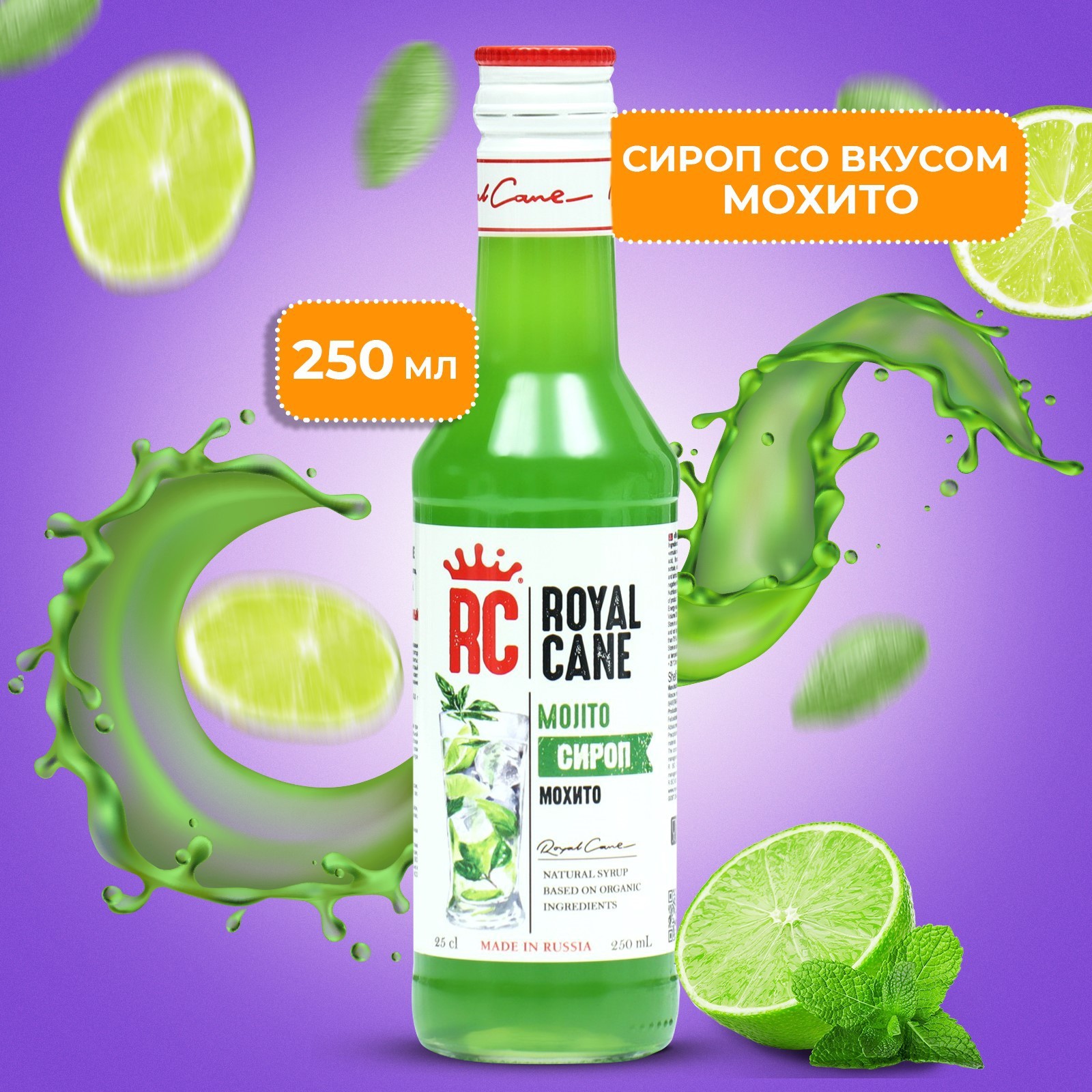 Сироп Royal Cane «Мохито», 250 мл (6630368) - Купить по цене от 149.00 ...