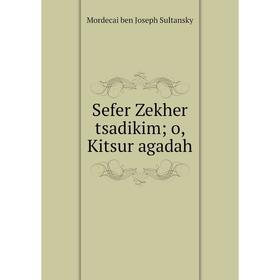 Книга Sefer Zekher tsadikim; o, Kitsur agadah. Mordecai ben Joseph ...