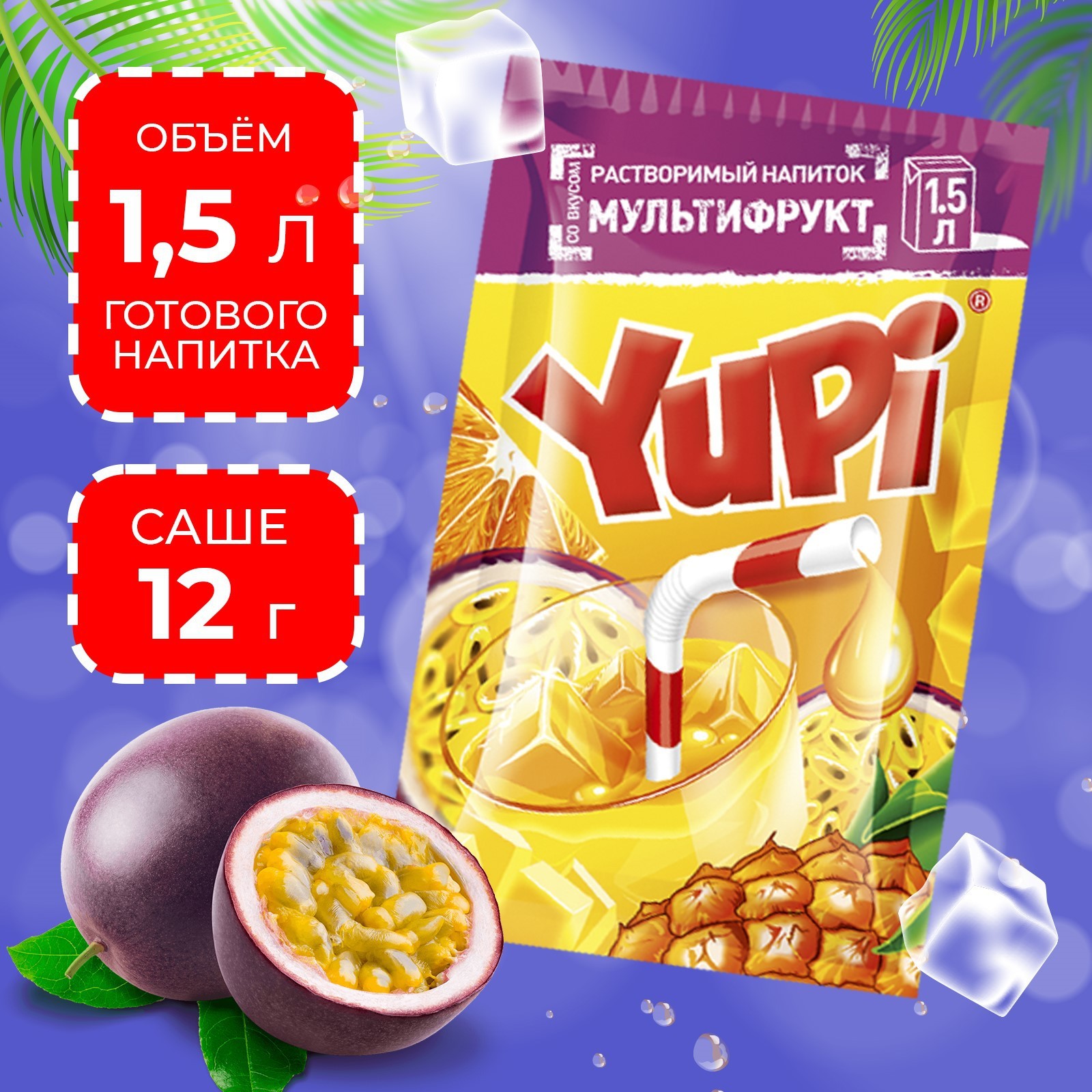 Растворимый напиток YUPI Мультифрукт, 12 г (6708597) - Купить по цене ...