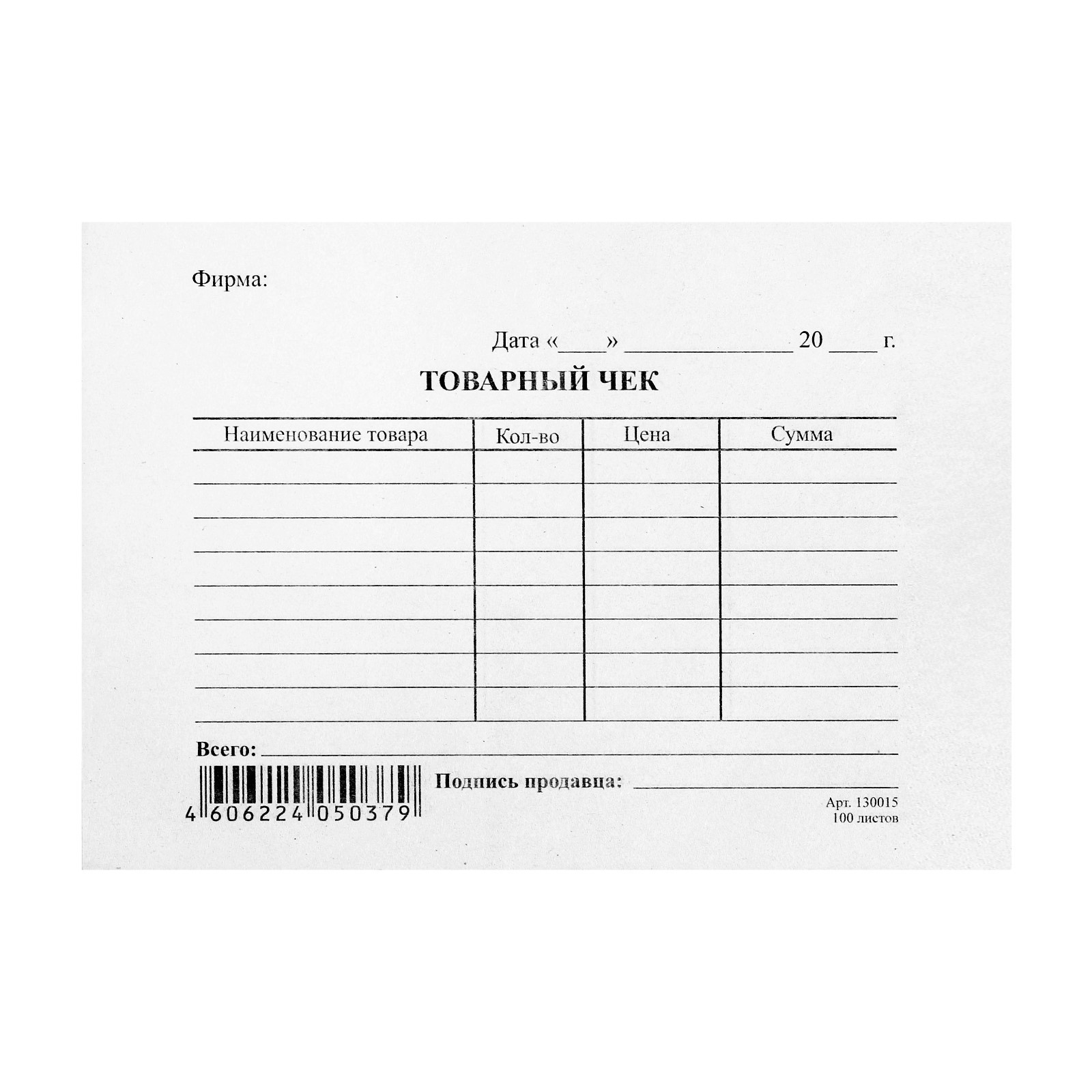 Бланк "Товарный чек" Calligrata, А6, газетка, 100 экземпляров в ...