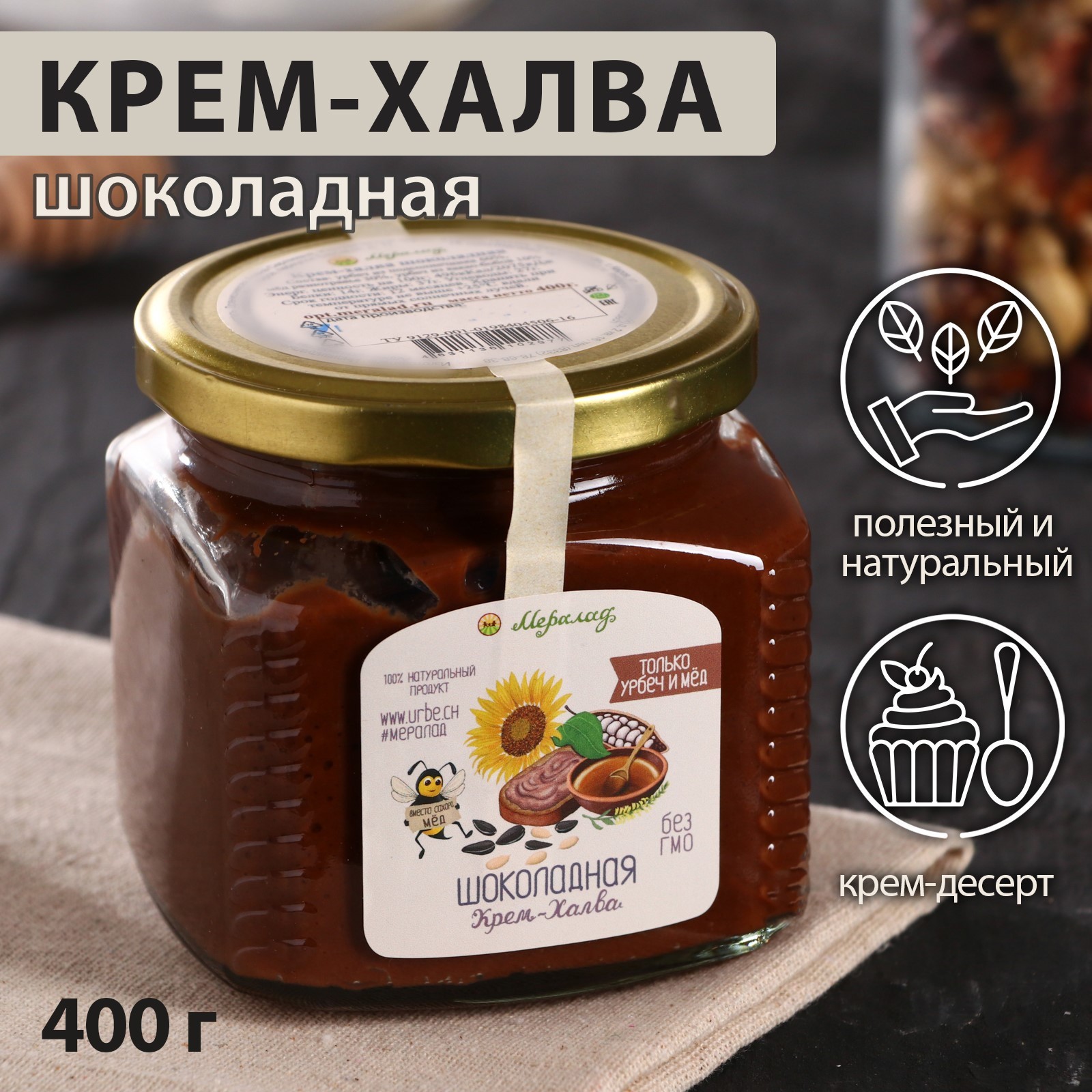 Крем-халва шоколадная, 400 г (6769913) - Купить по цене от 358.00 руб ...