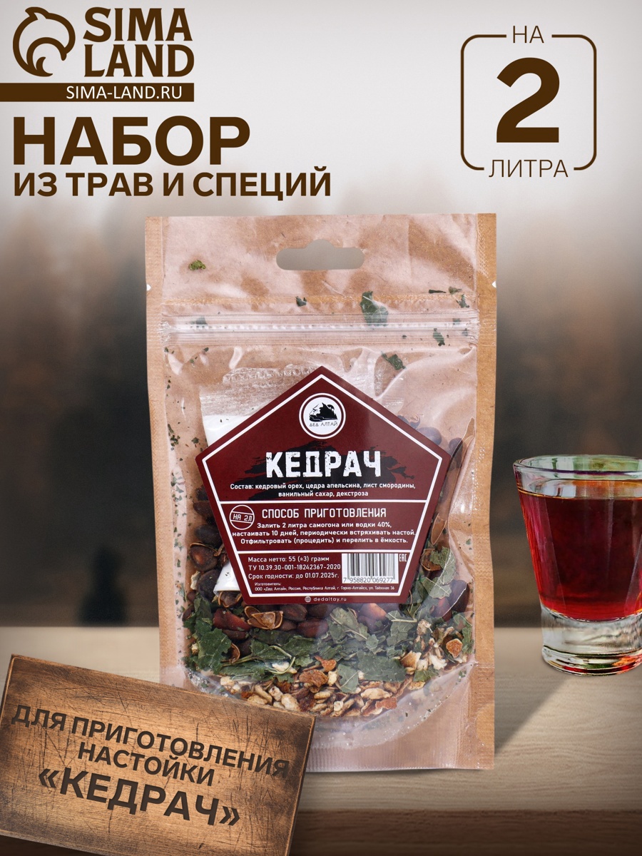 Набор из трав и специй для приготовления настойки "Кедрач" (6833074 ...
