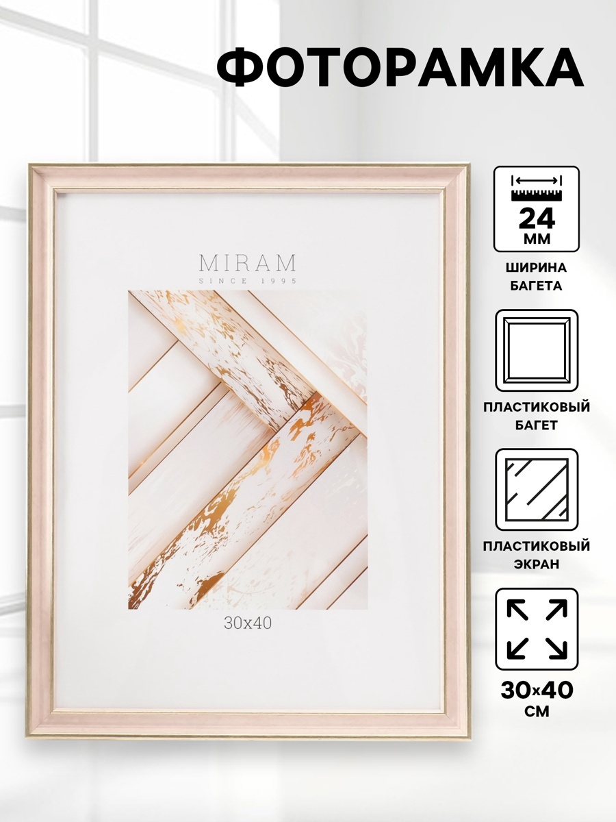 Фоторамка пластик Gallery 30х40 см, 642490 розовый (пластиковый экран ...