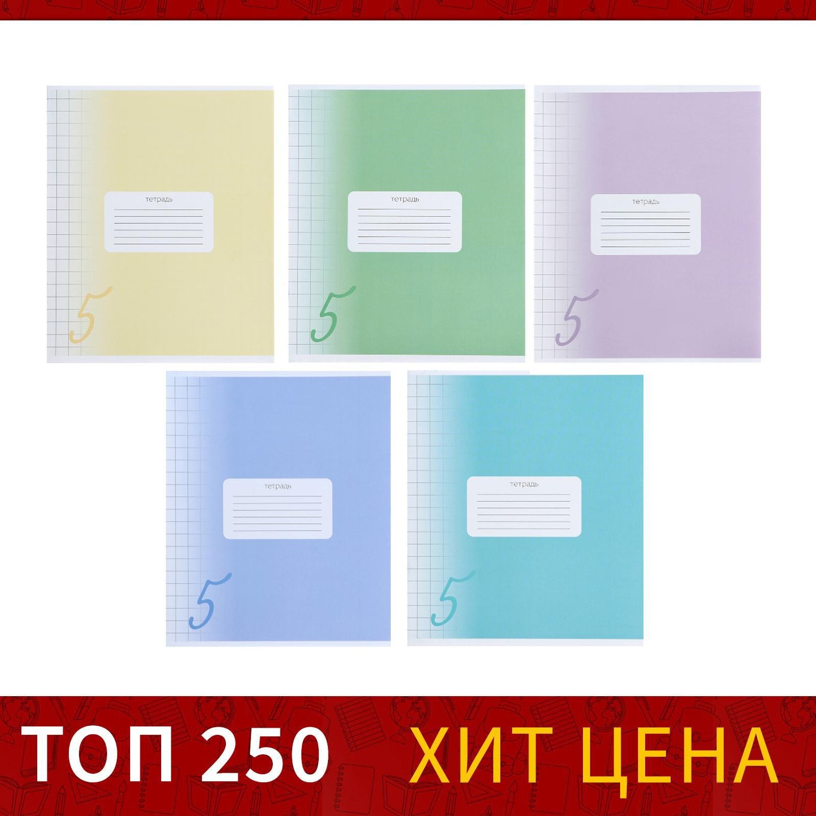 Тетрадь 12 листов в крупную клетку Calligrata "Пятёрка", обложка ...