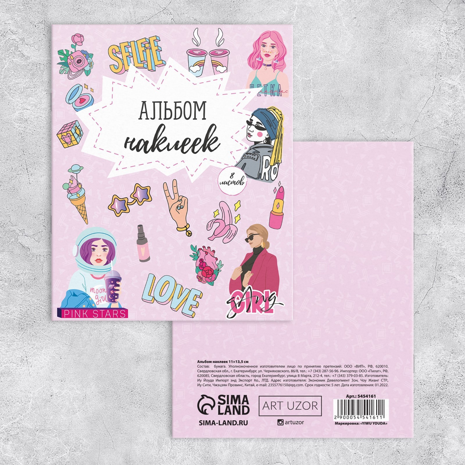 Альбом детских наклеек Pink stars, 8 листов, 11 х 13.5 см (5454161 ...