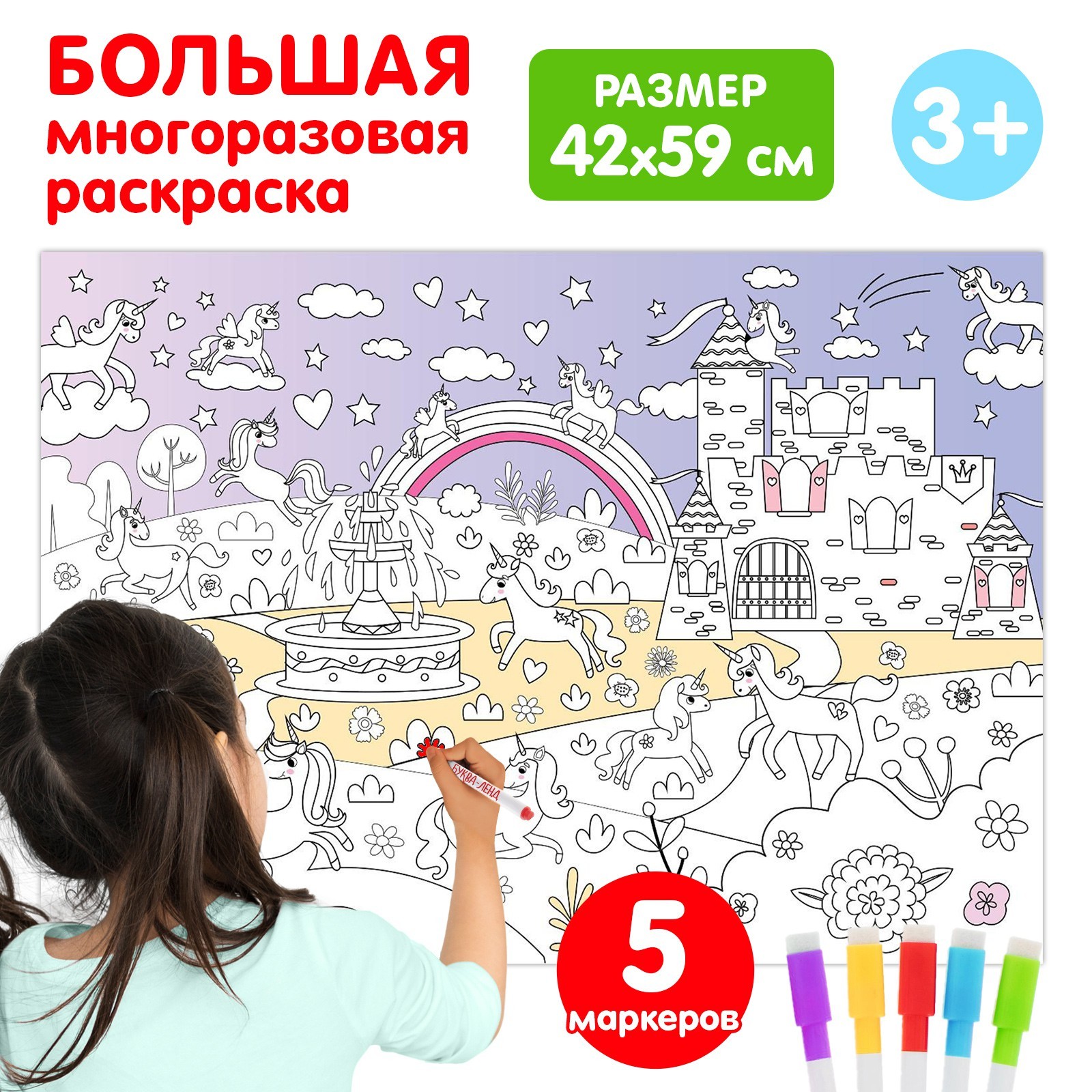 Многоразовая раскраска «Волшебный мир единорогов» (5441162) - Купить по ...