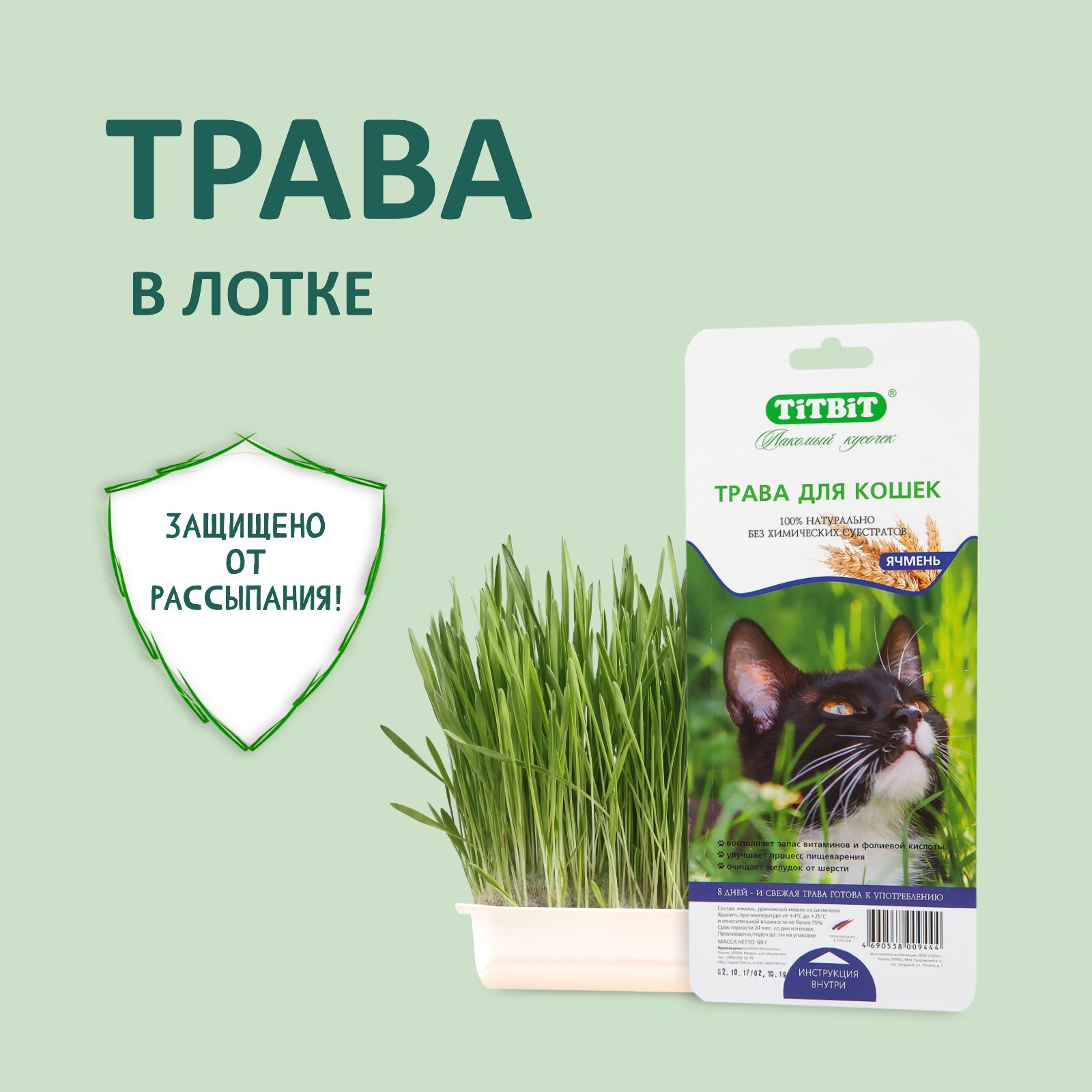 Трава TiTBiT для кошек, ячмень, 50 г (6935282) - Купить по цене от 83. ...