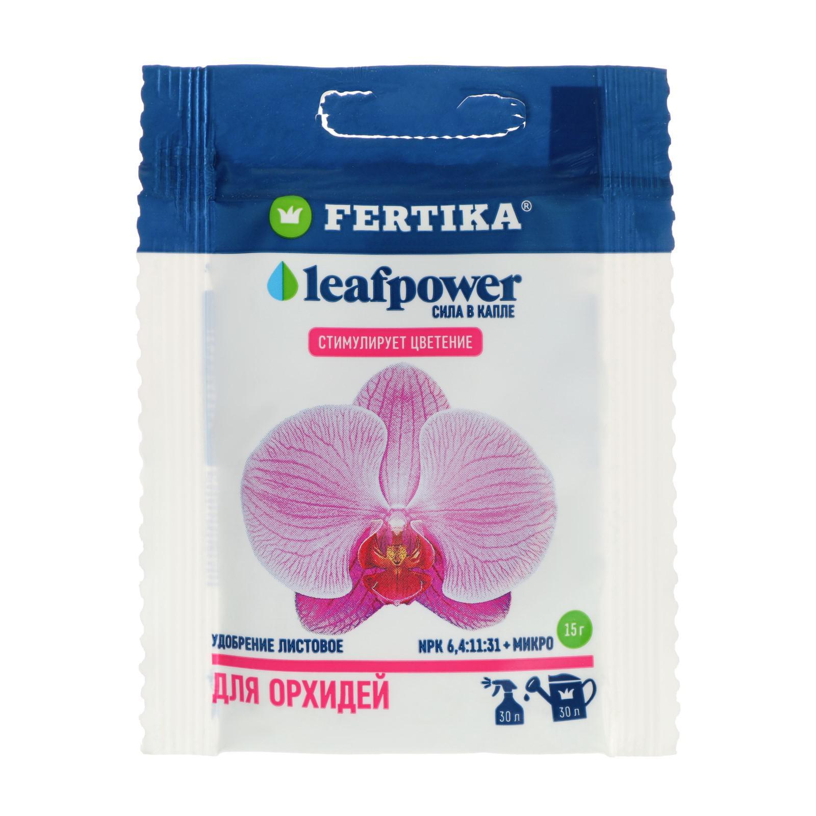 Удобрение минеральное Фертика Leaf Power для орхидей, 15 г (6910289 ...