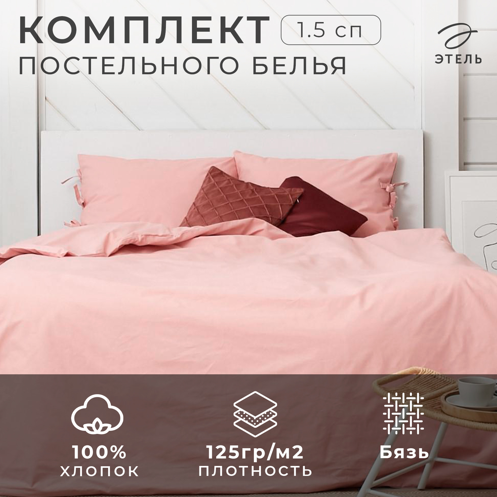 Постельное белье Этель 1,5сп «Розовое небо» 143*215, 140*200*25, 50*70 ...