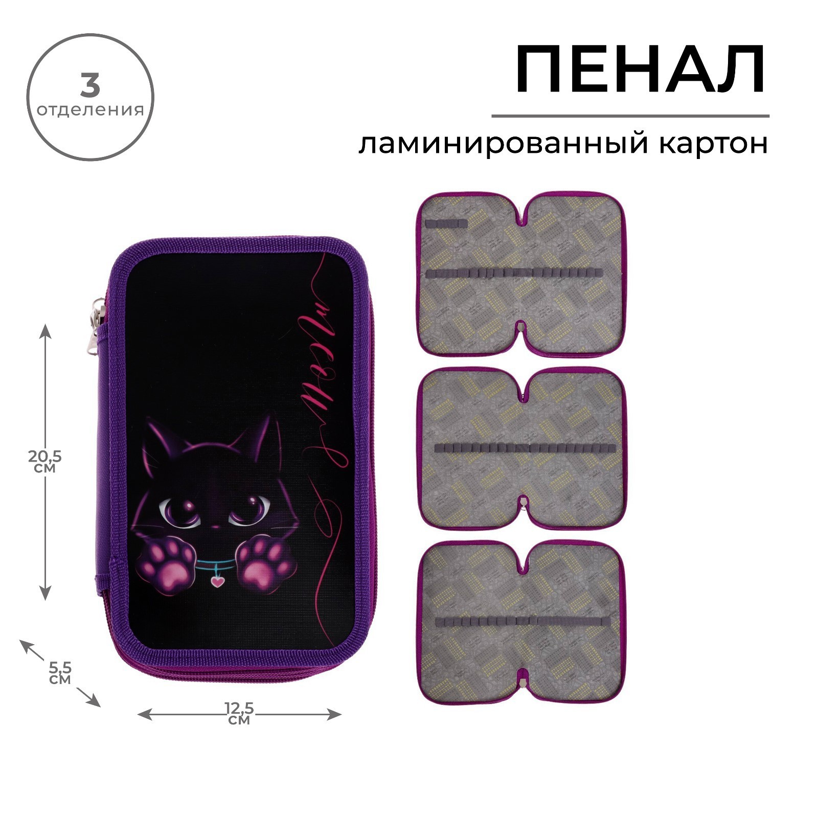 Пенал 3 секции, 125 х 205 х 55 мм, Calligrata 30П26/3 "Котик ...