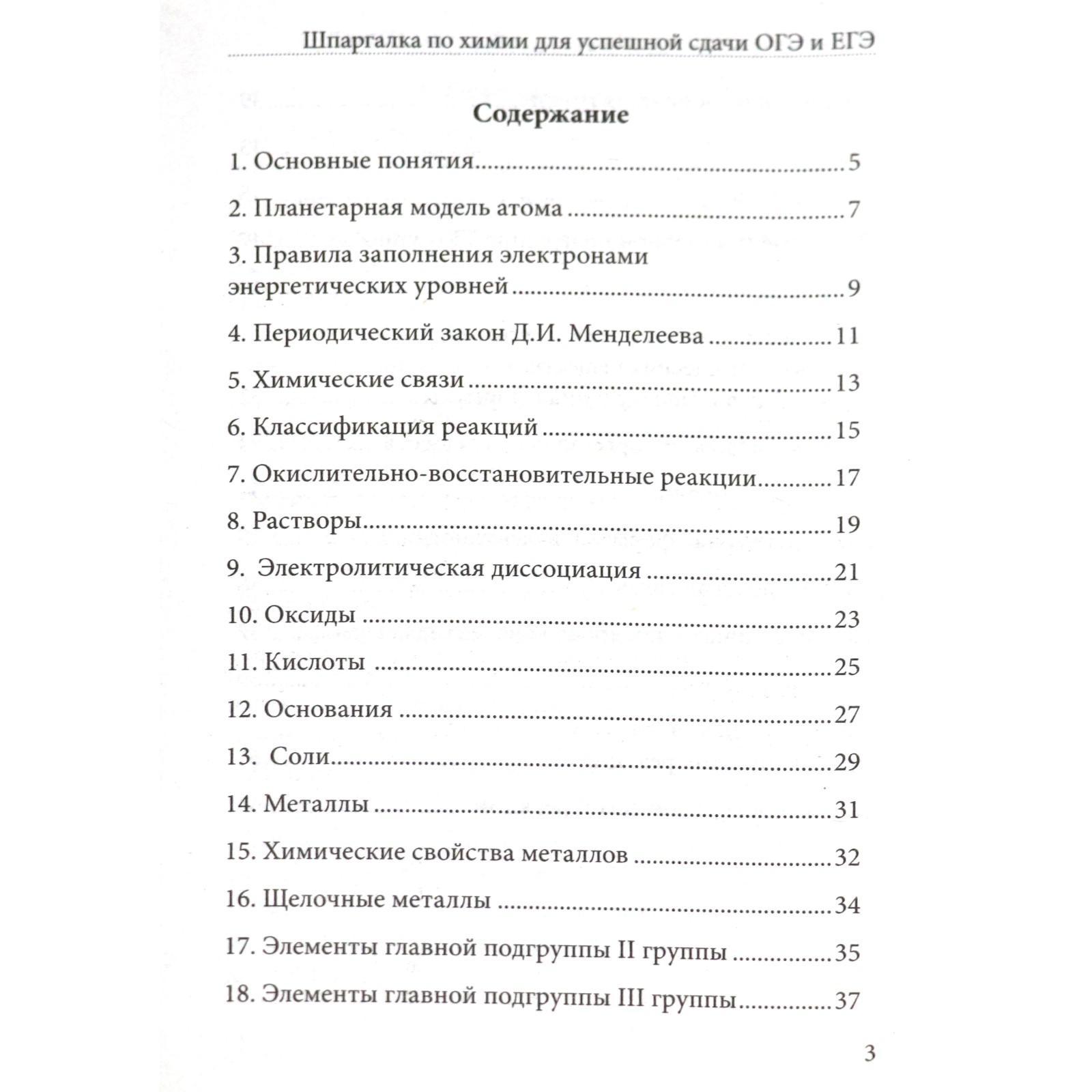Справочник. Шпаргалка по химии для успешной сдачи ОГЭ и ЕГЭ. Козлова И ...