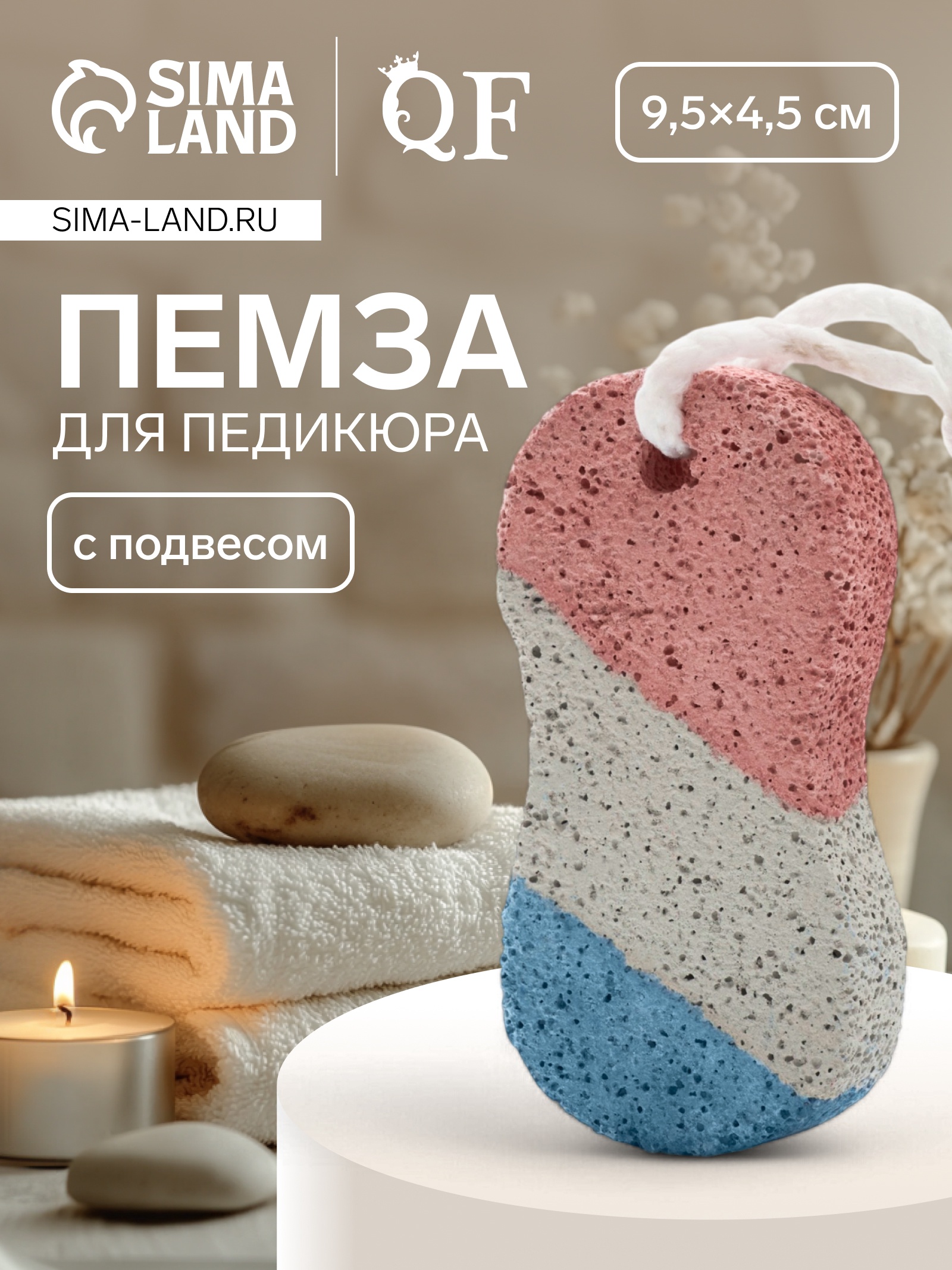 Пемза для педикюра «Бесконечность», с подвесом, 9.5×4.5 см, в коробке ...