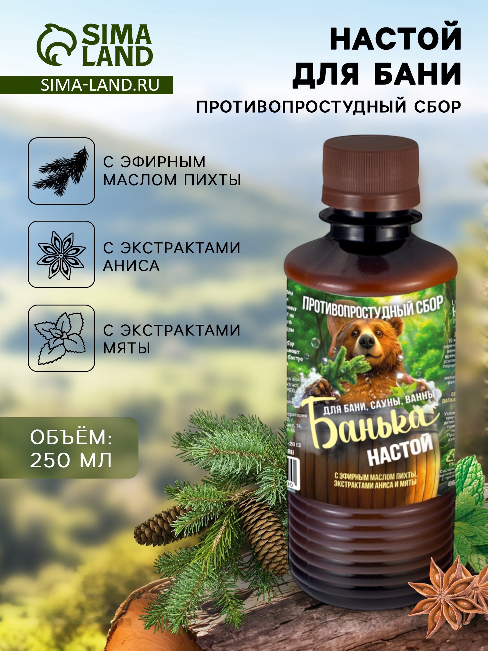 Настой для бани противопростудный Laboratory Katrin с эфирным маслом пихты, экстрактами аниса и ...