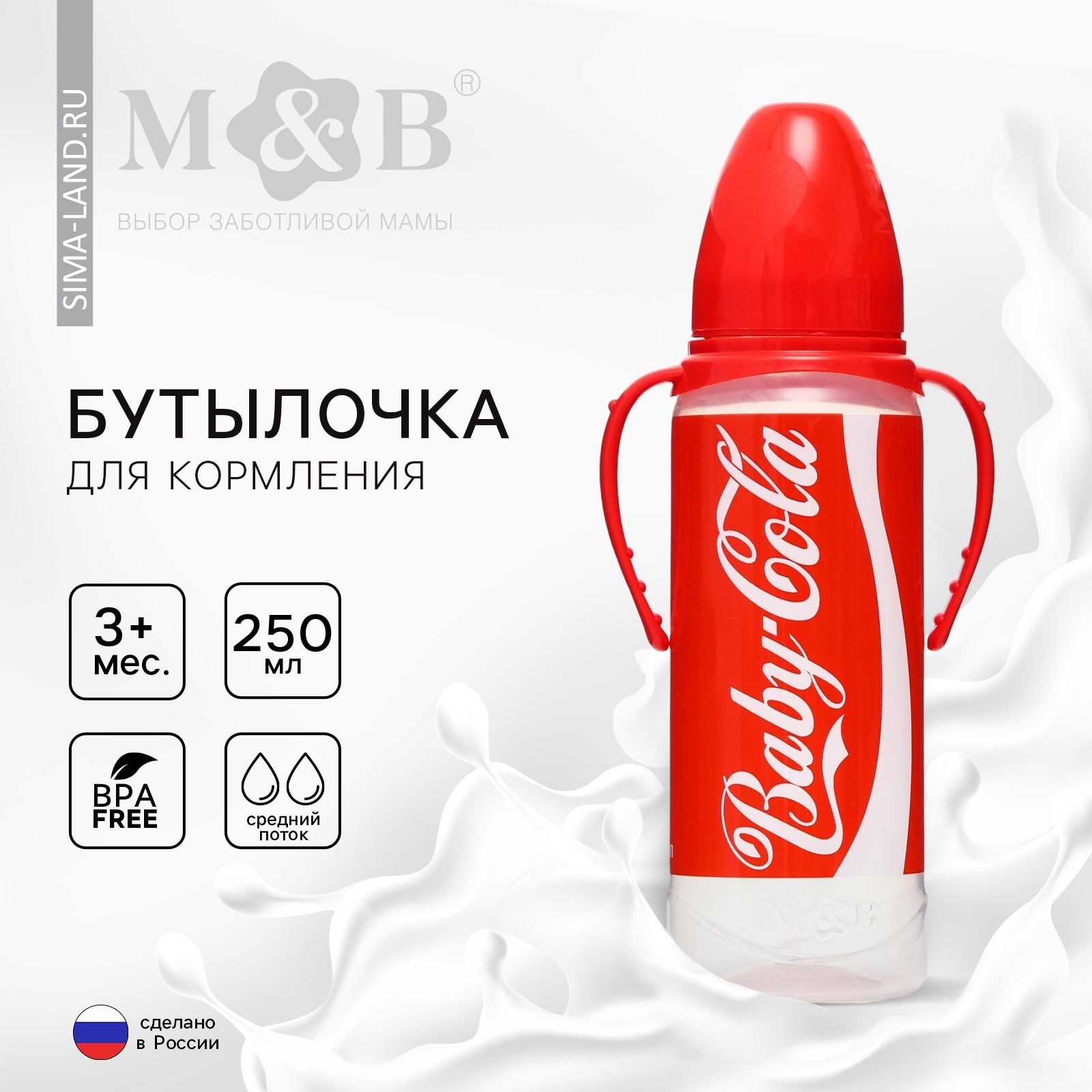 Бутылочка для кормления Baby Cola, 250 мл., классическое горло, от 3 ...