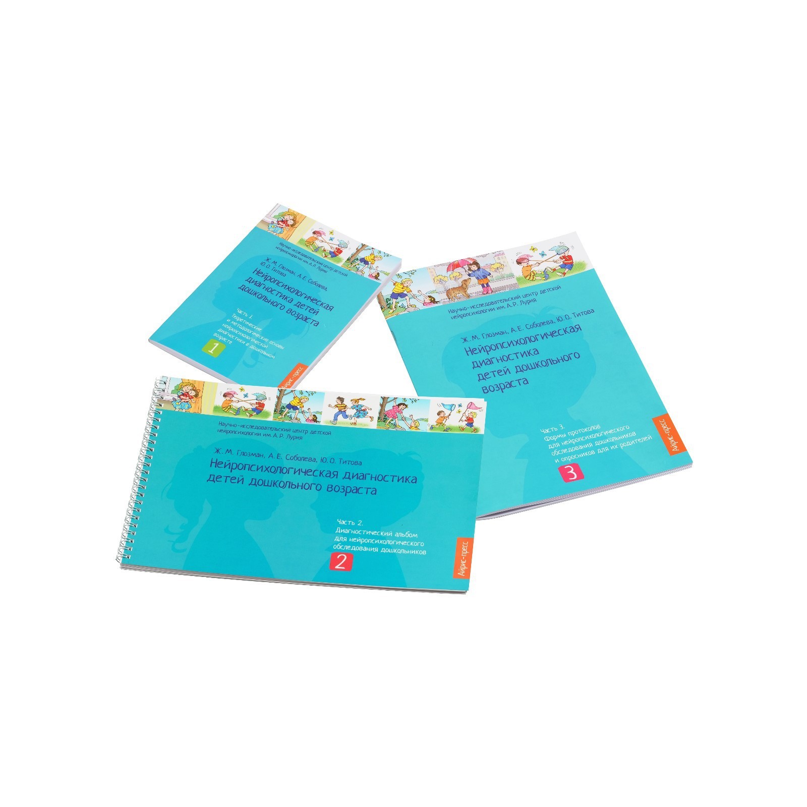Нейропсихологическая диагностика детей дошкольного возраста, Глозман Ж ...