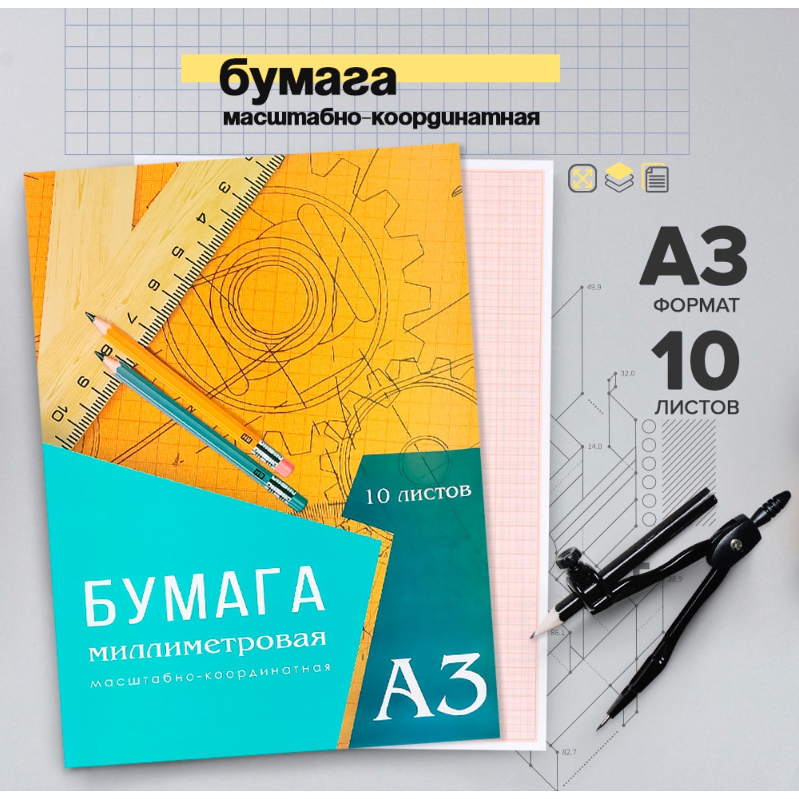 Бумага масштабно-координатная А3 10 листов Calligrata, оранжевая сетка ...