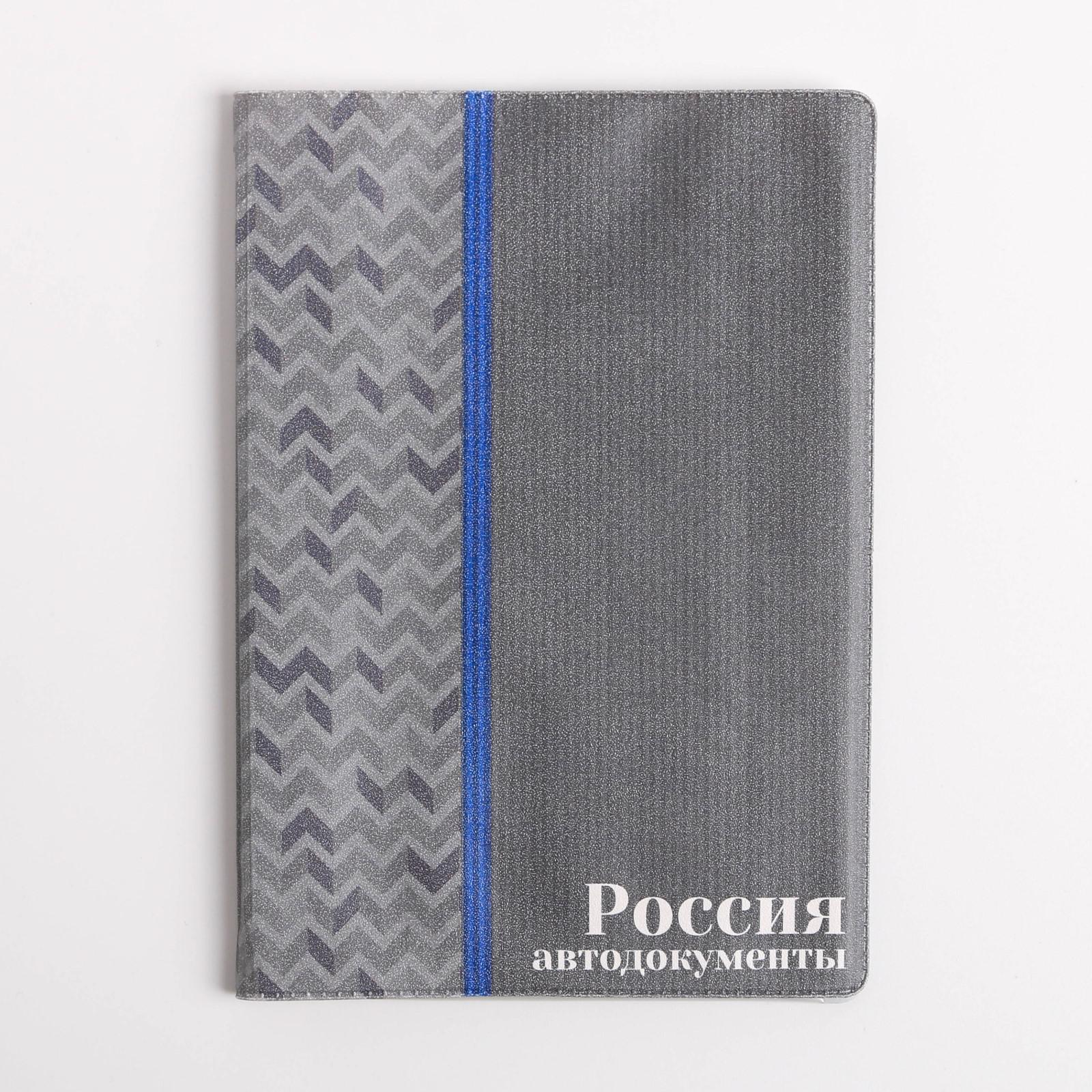 Автодокументы полноцвет "Россия" А6 (6987618) - Купить по цене от 29.00 ...