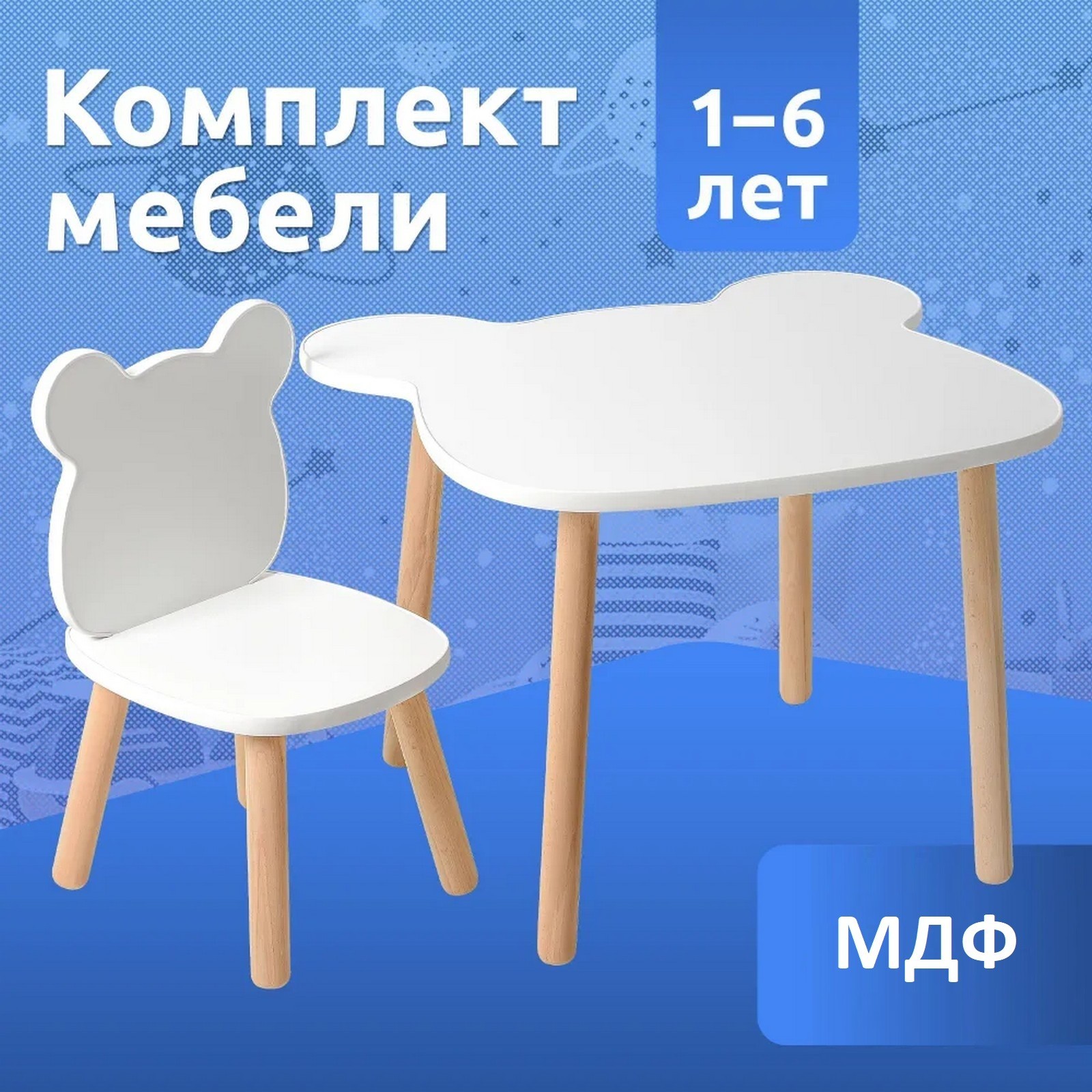 Набор Стол + Стул «Мишка» (7073747) - Купить по цене от 5 669.00 руб ...