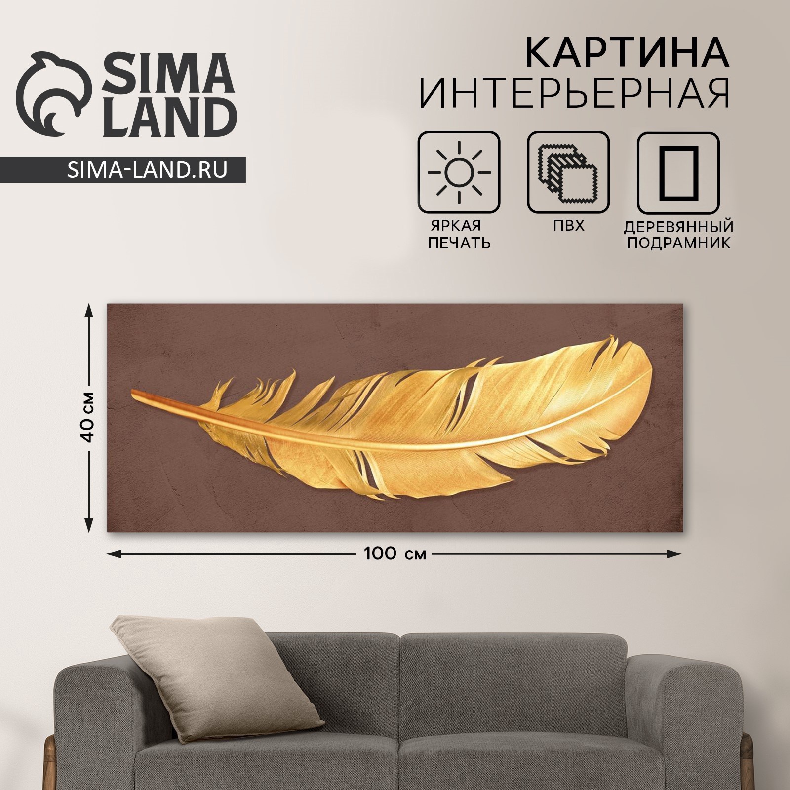 Картина «Перо», 100 х 40 см (6990953) - Купить по цене от 999.00 руб ...