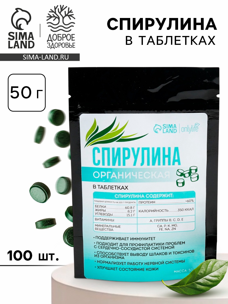 Спирулина органическая в таблетках «Доброе здоровье», 100 шт., 50 г ...