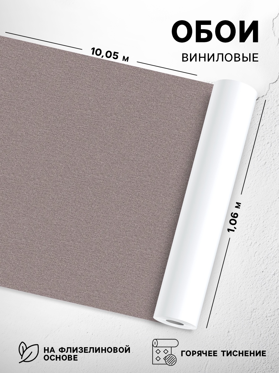 Обои виниловые горячего тиснения Erismann Basic 60095-07 10.05×1.06 м ...