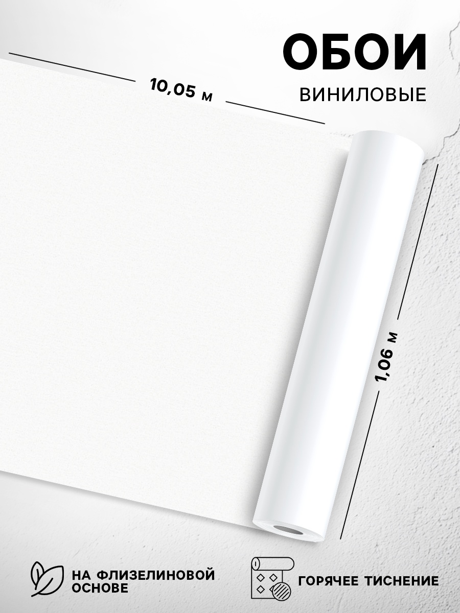 Обои виниловые горячего тиснения Erismann Basic 60095-02, 10,05 х 1,06 ...