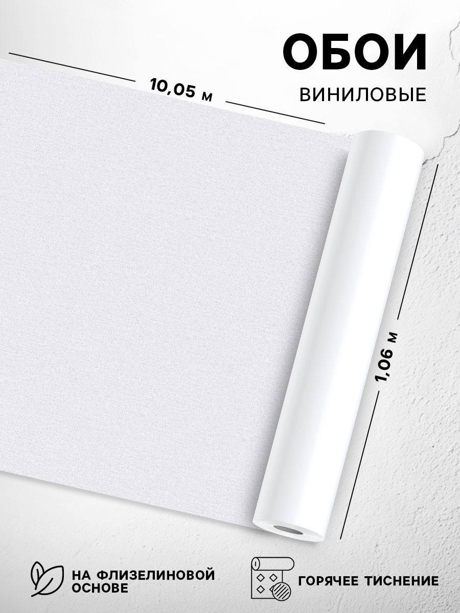 Обои виниловые горячего тиснения Erismann Basic 60095-11, 10,05 х 1,06 ...