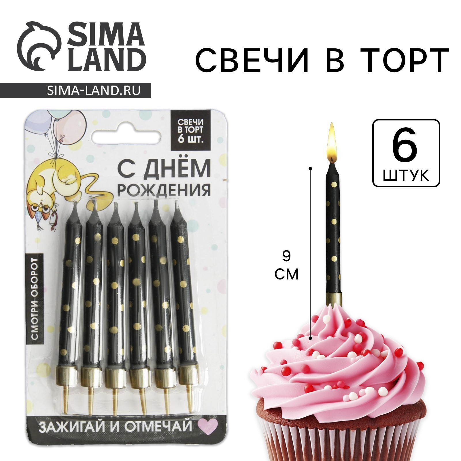 Свечи для торта «С днем рождения», 6 шт., 9 х 0,8 см (5486333) - Купить ...