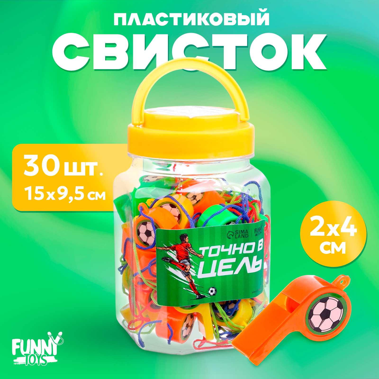 Свисток «Точно в цель», в банке (5698061) - Купить по цене от 25.30 руб ...