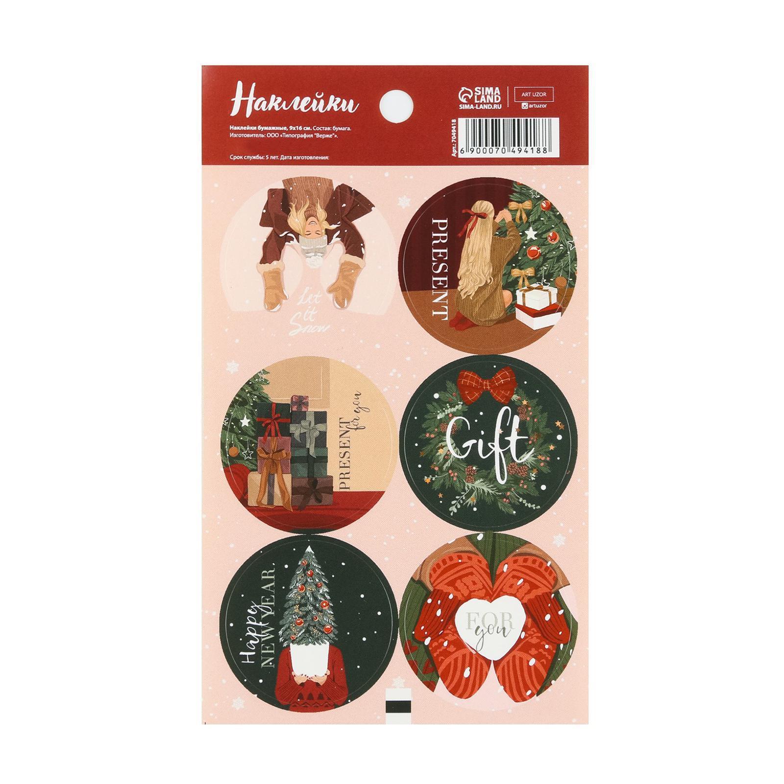 Наклейки бумажные «Подарок для тебя», на подарки, 9 х 16 см (7049418 ...