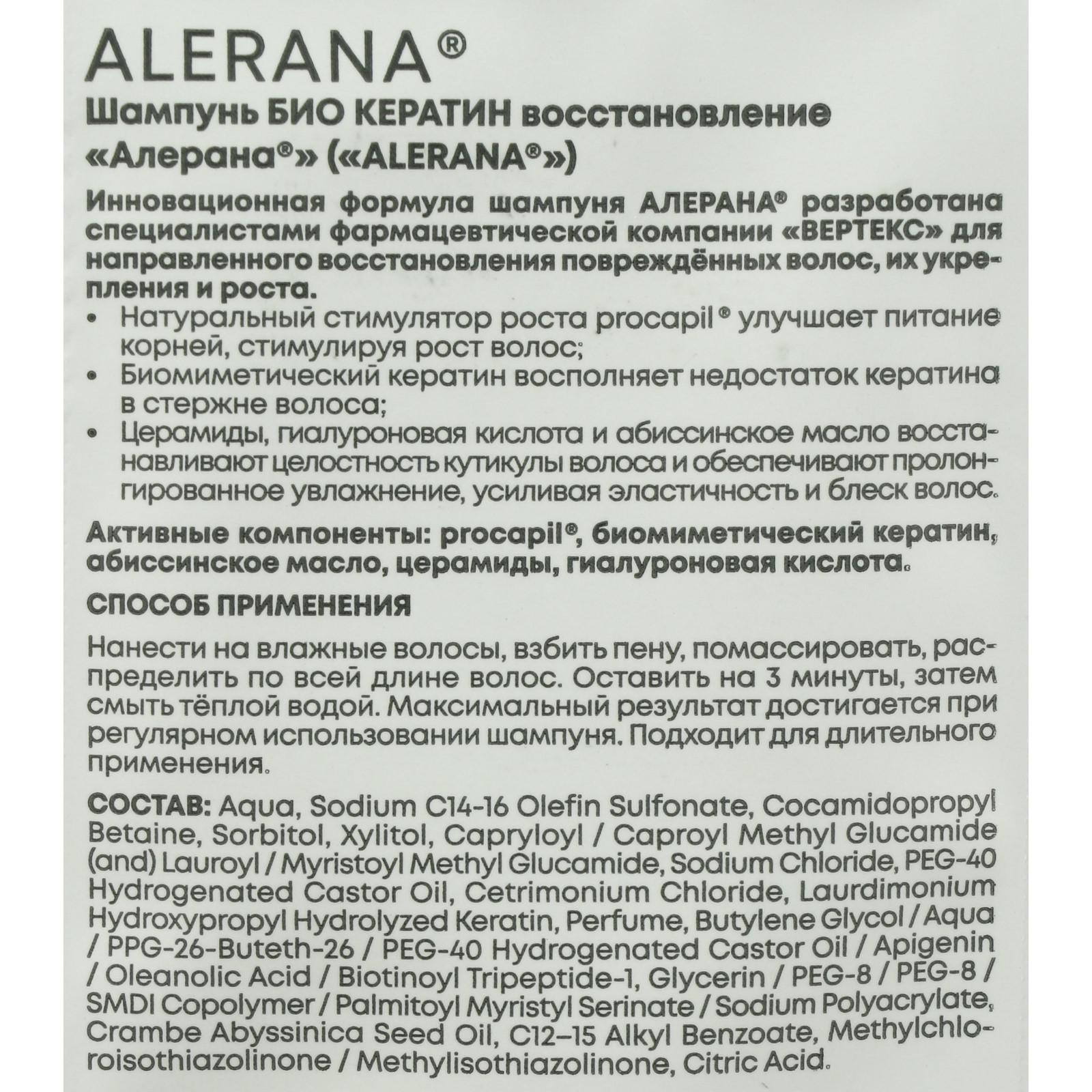 Бальзам-ополаскиватель для волос "Алерана", глубокое восстановление ...