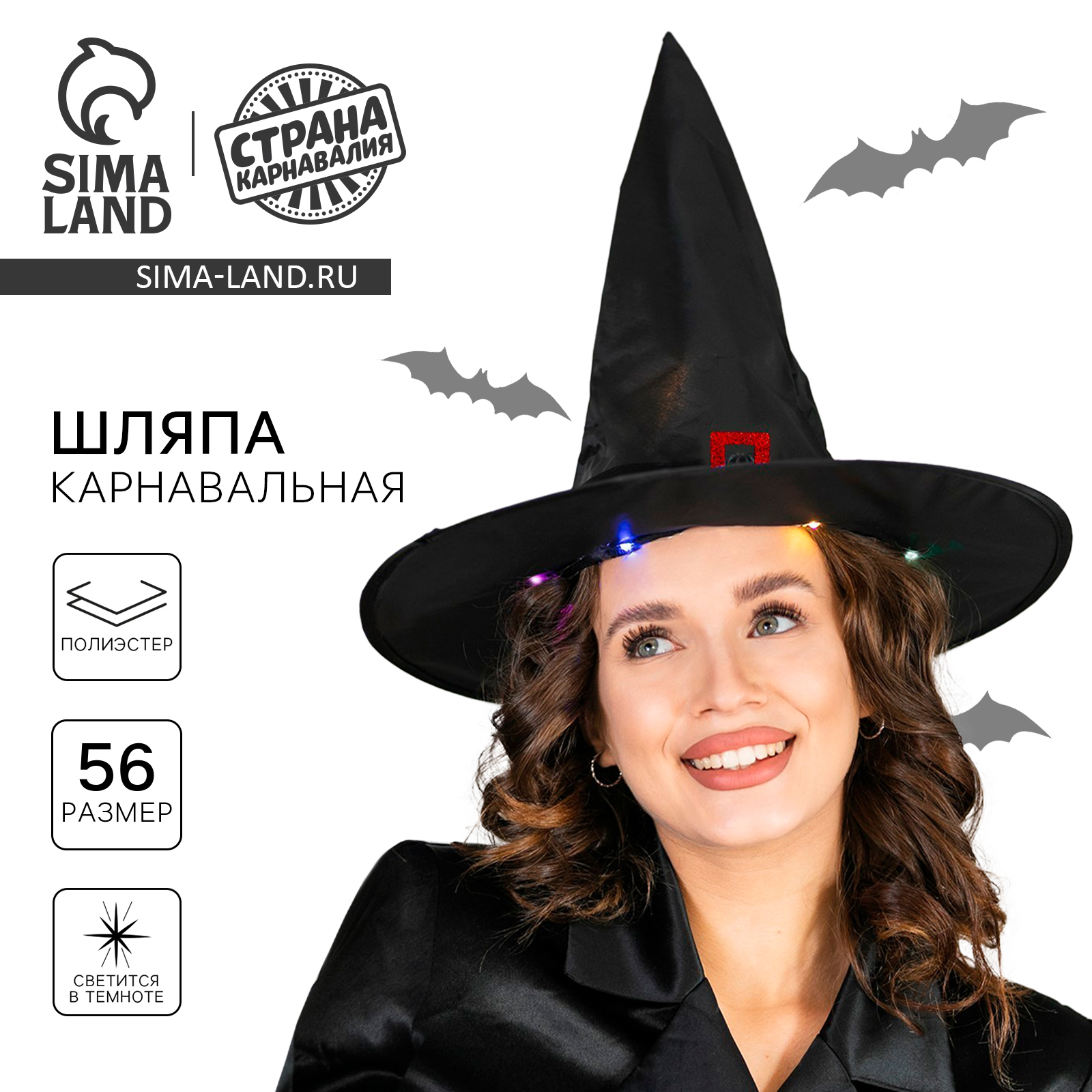 Хэллоуин. Шляпа карнавальная «Колдунья» с диодами, чёрный (6916755 ...