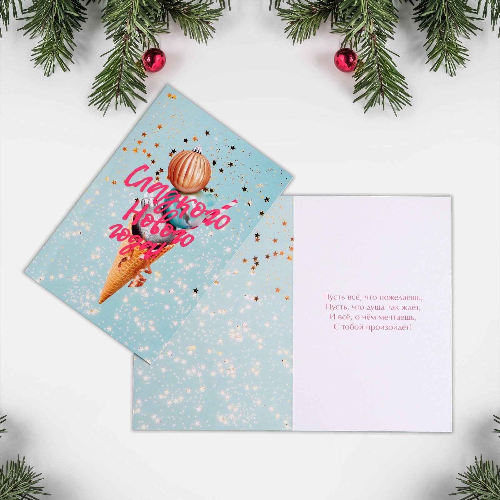 Открытка «Сладкого Нового года», мороженое, 12 х 18 см (7044026 ...