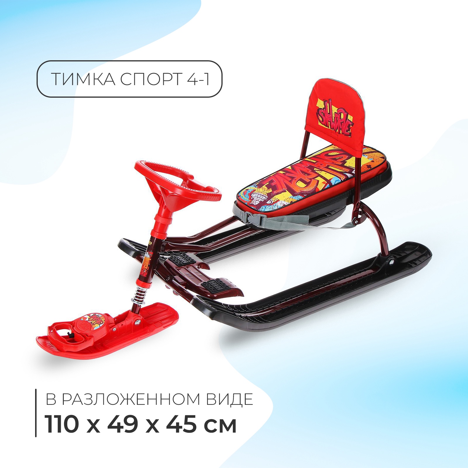 Снегокат «Тимка спорт 4-1 Граффити», ТС4-1/GR, со спинкой и ремнём ...