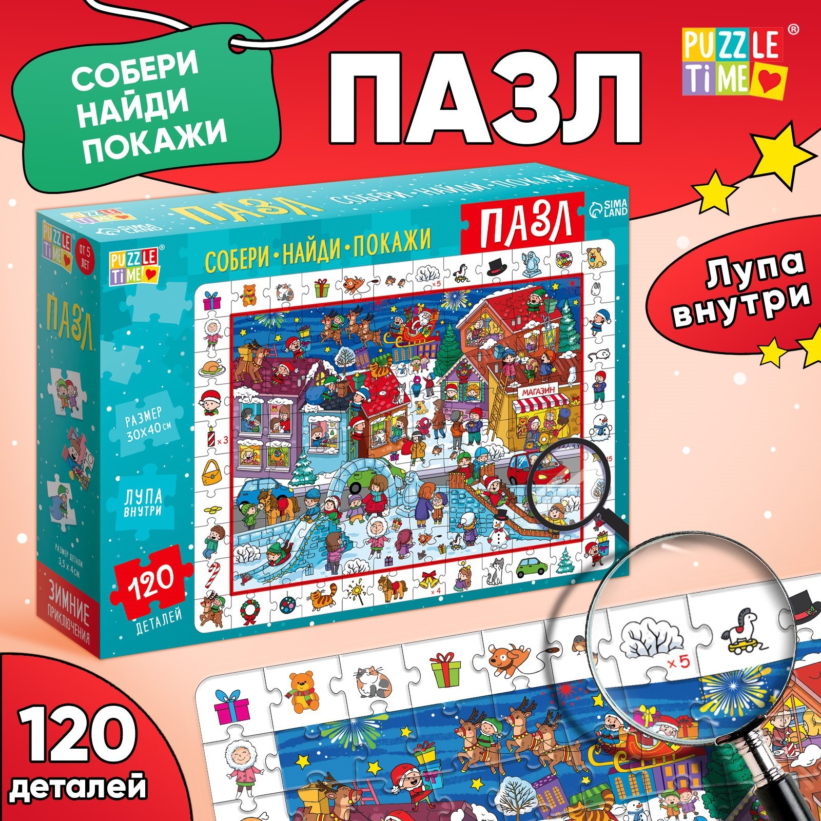 Пазл «Найди и покажи. Зимние приключения», 120 деталей (6629235 ...