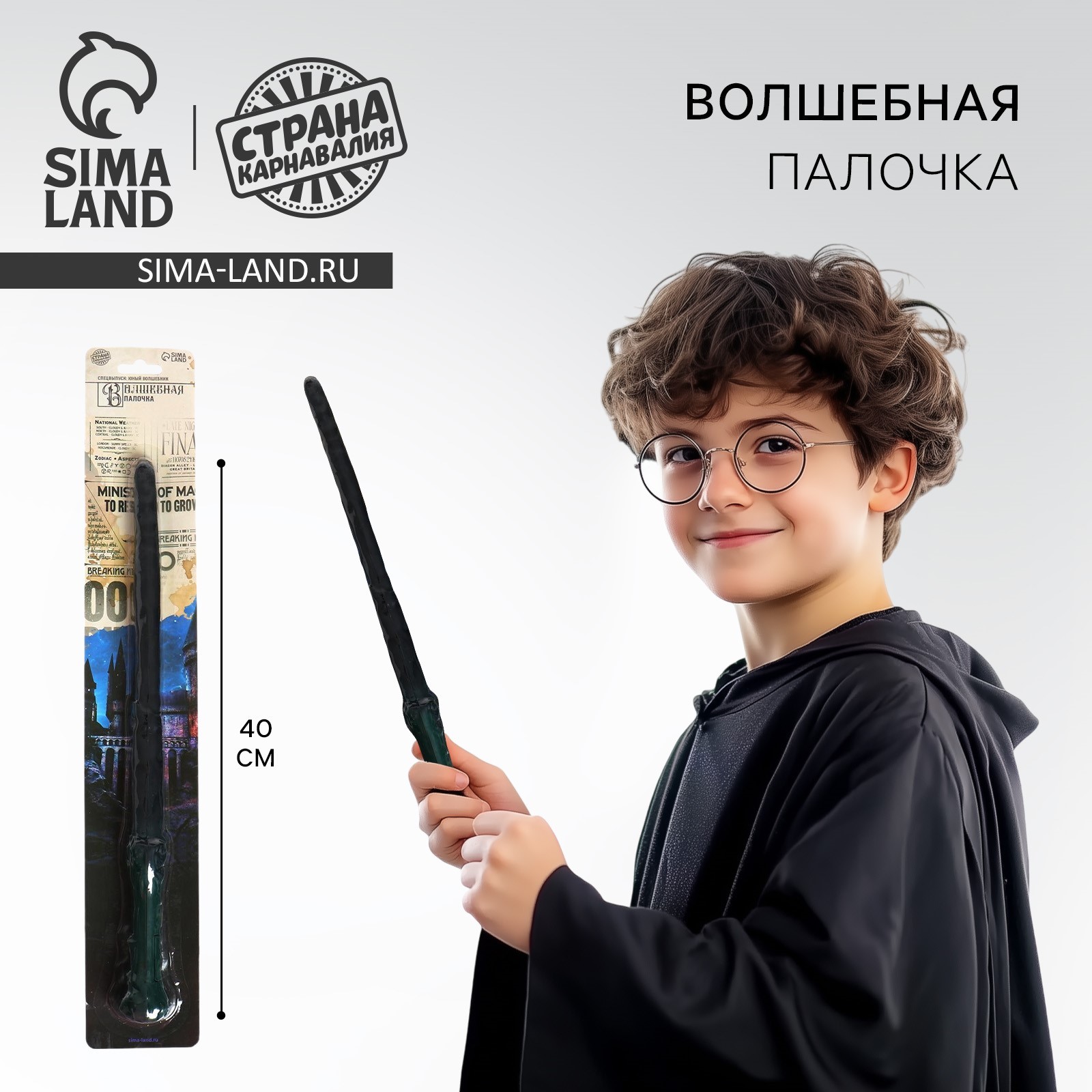 Волшебная палочка , на Хэллоуин (6936345) - Купить по цене от 52.00 руб ...