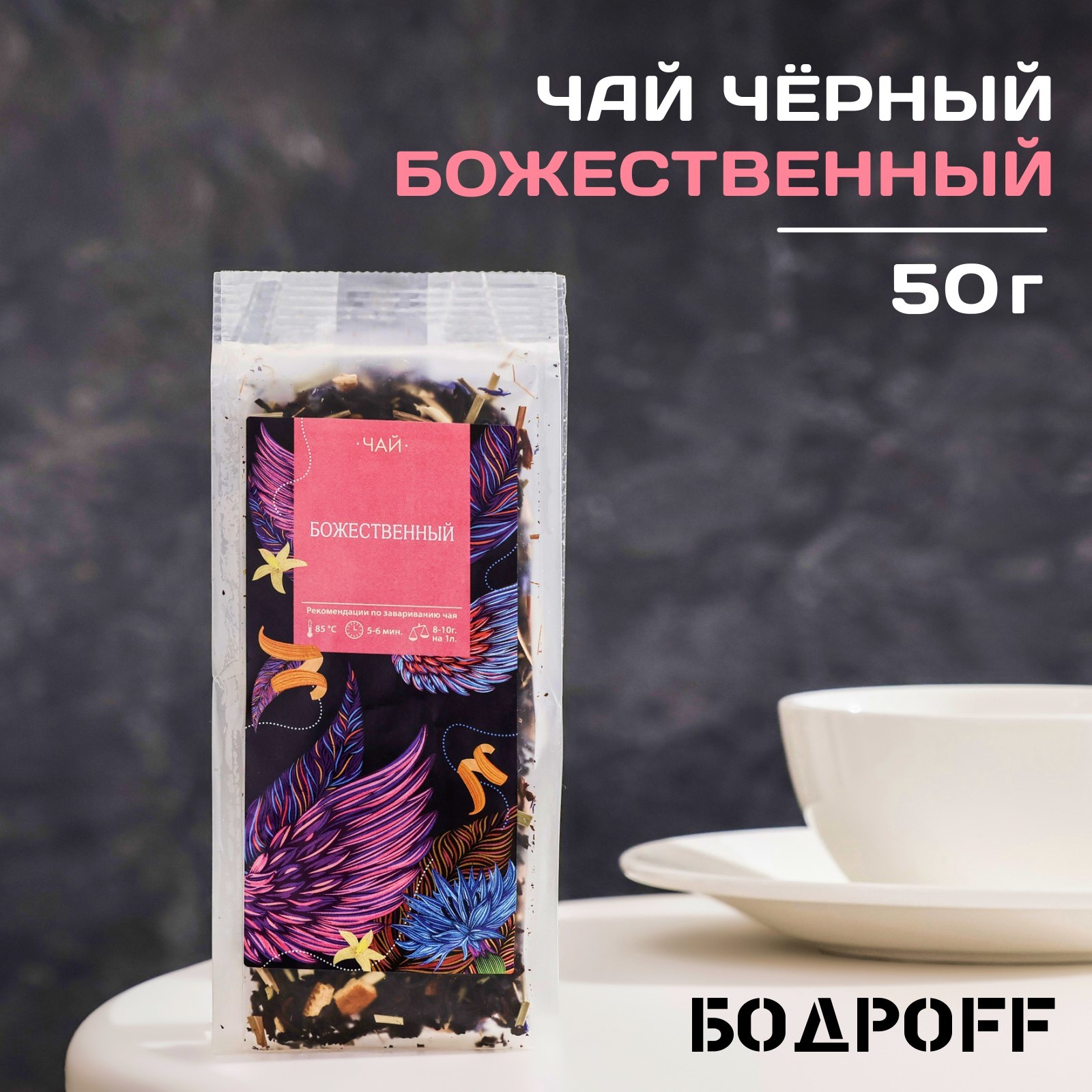 Чай ароматизированный "Божественный", 50 г (7149479) - Купить по цене ...
