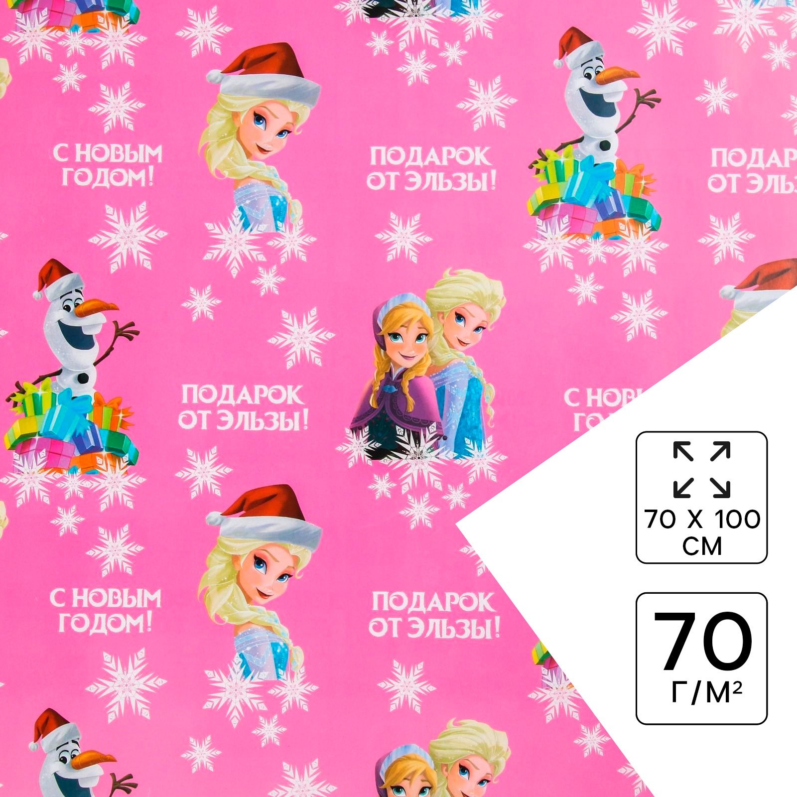 Бумага упаковочная «Новый год» 70 х 100 см, Холодное сердце (7153441 ...