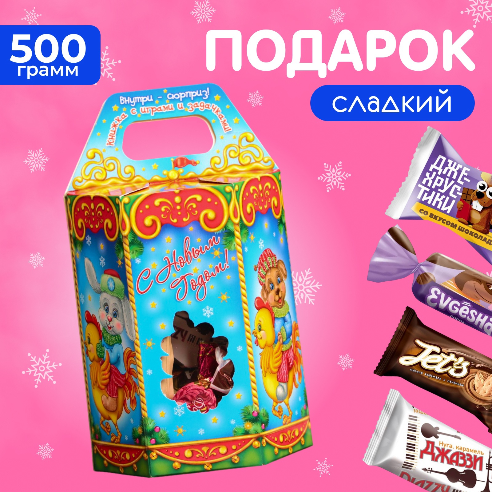 Новогодний подарок, сладкий, детский «Карусель», конфеты, 500 г ...