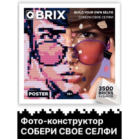 Фото-конструктор Qbrix Poster (7464073) - Купить по цене от 3 063.00 ...