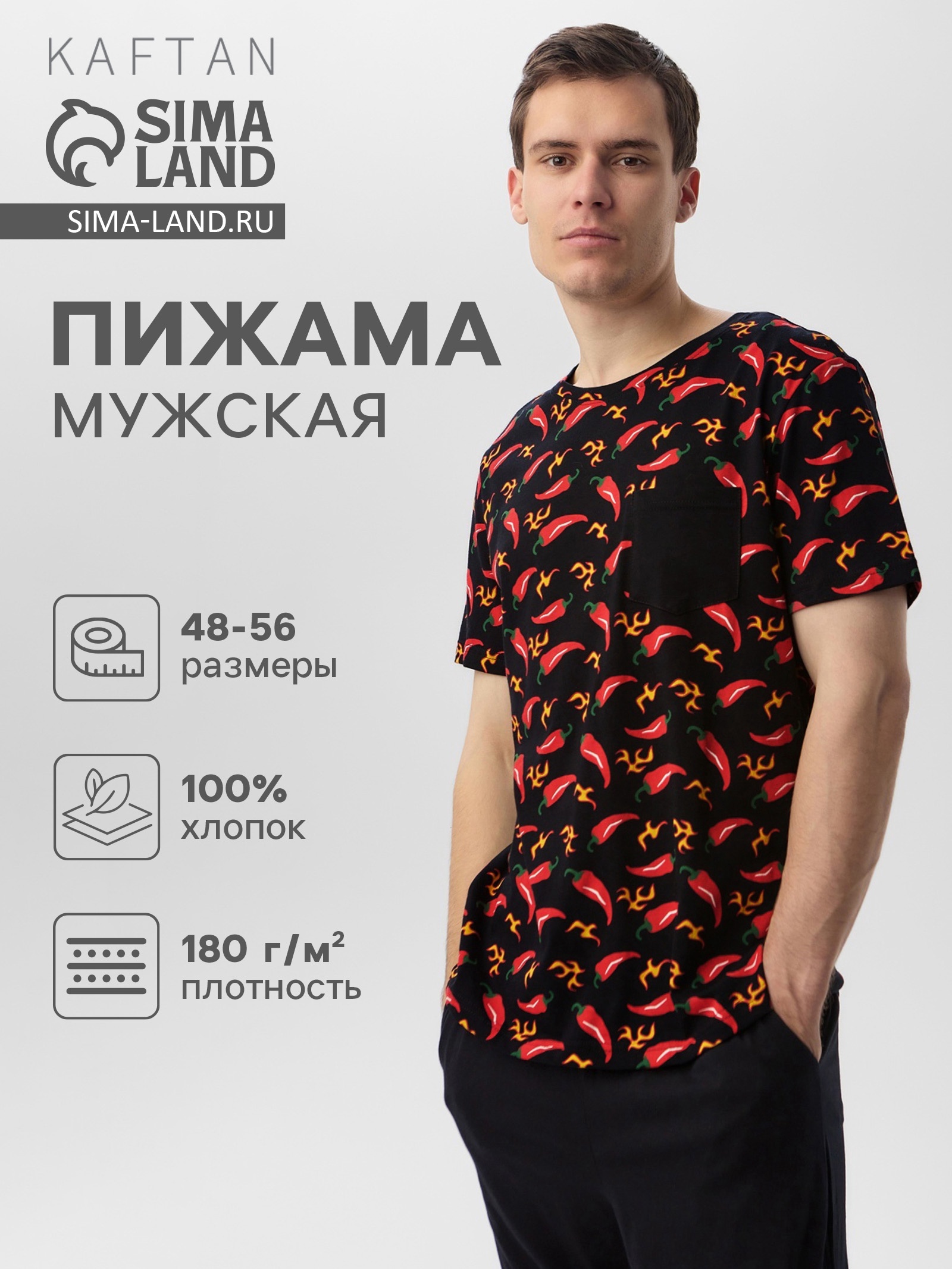 Пижама мужская KAFTAN «Перец», размер 54 (7092777) - Купить по цене от 1 036.00 руб. | Интернет ...