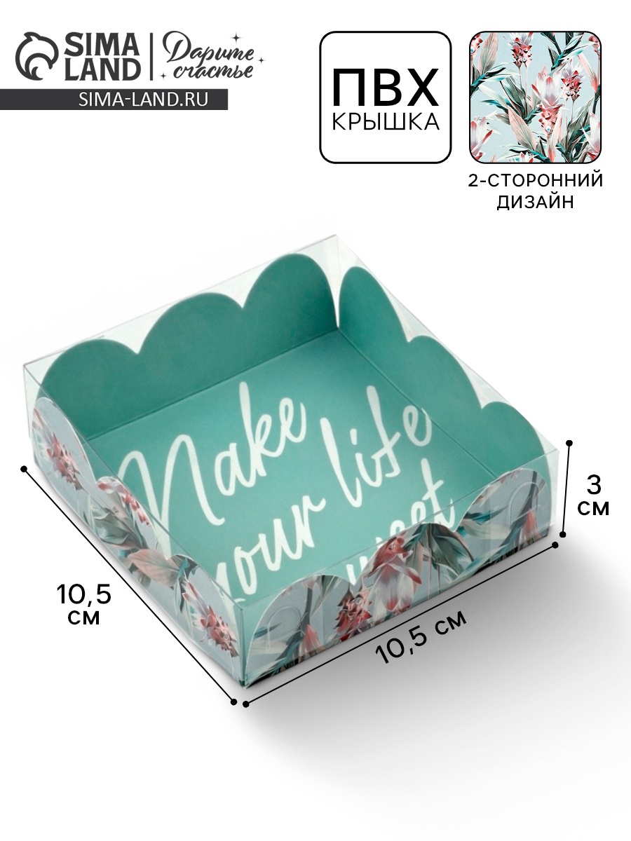 Коробка для печенья, кондитерская упаковка с пластиковой крышкой, Make ...