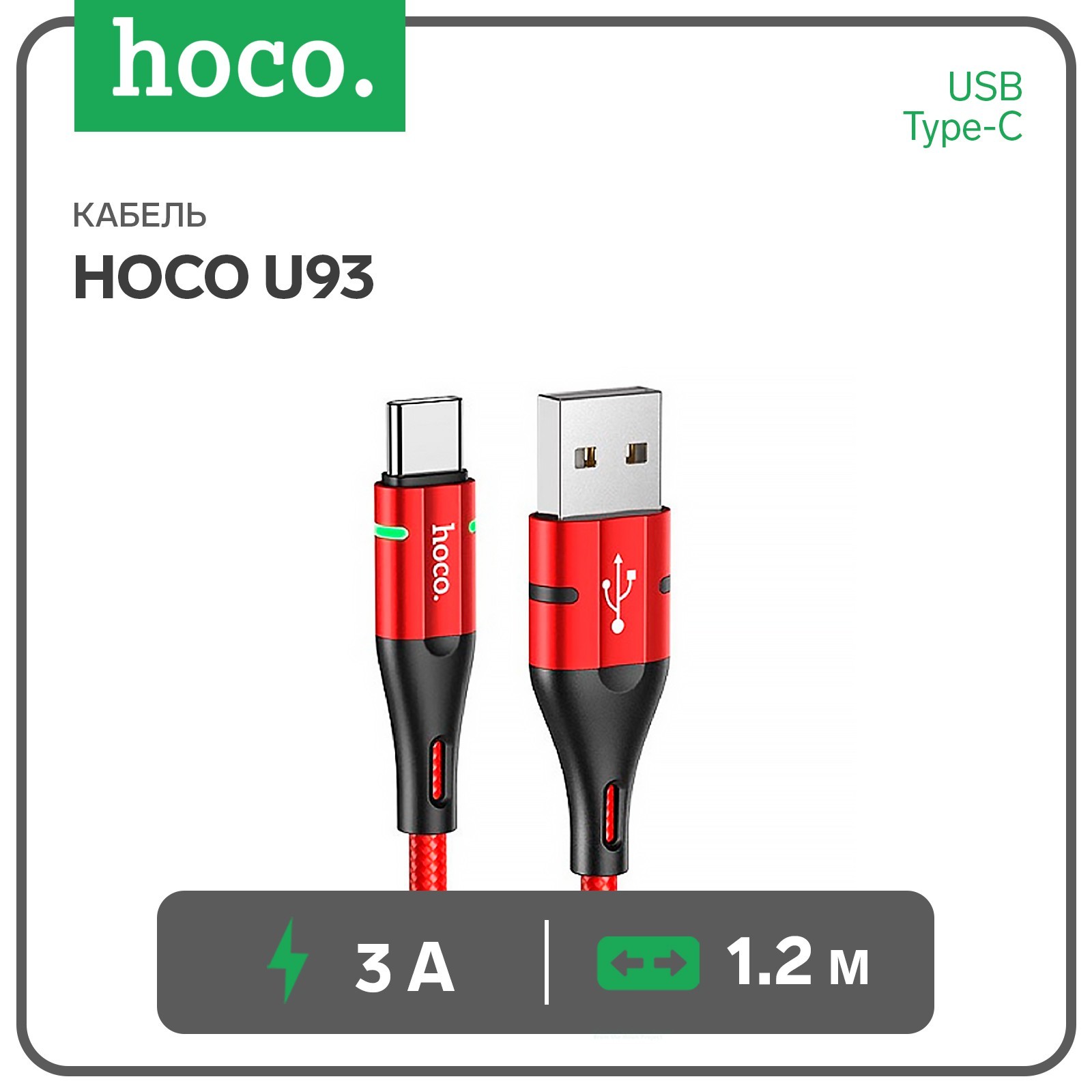 Кабель Hoco U93, USB - Type-C, 3 А, 1.2 м, индикатор, красный (7550658 ...