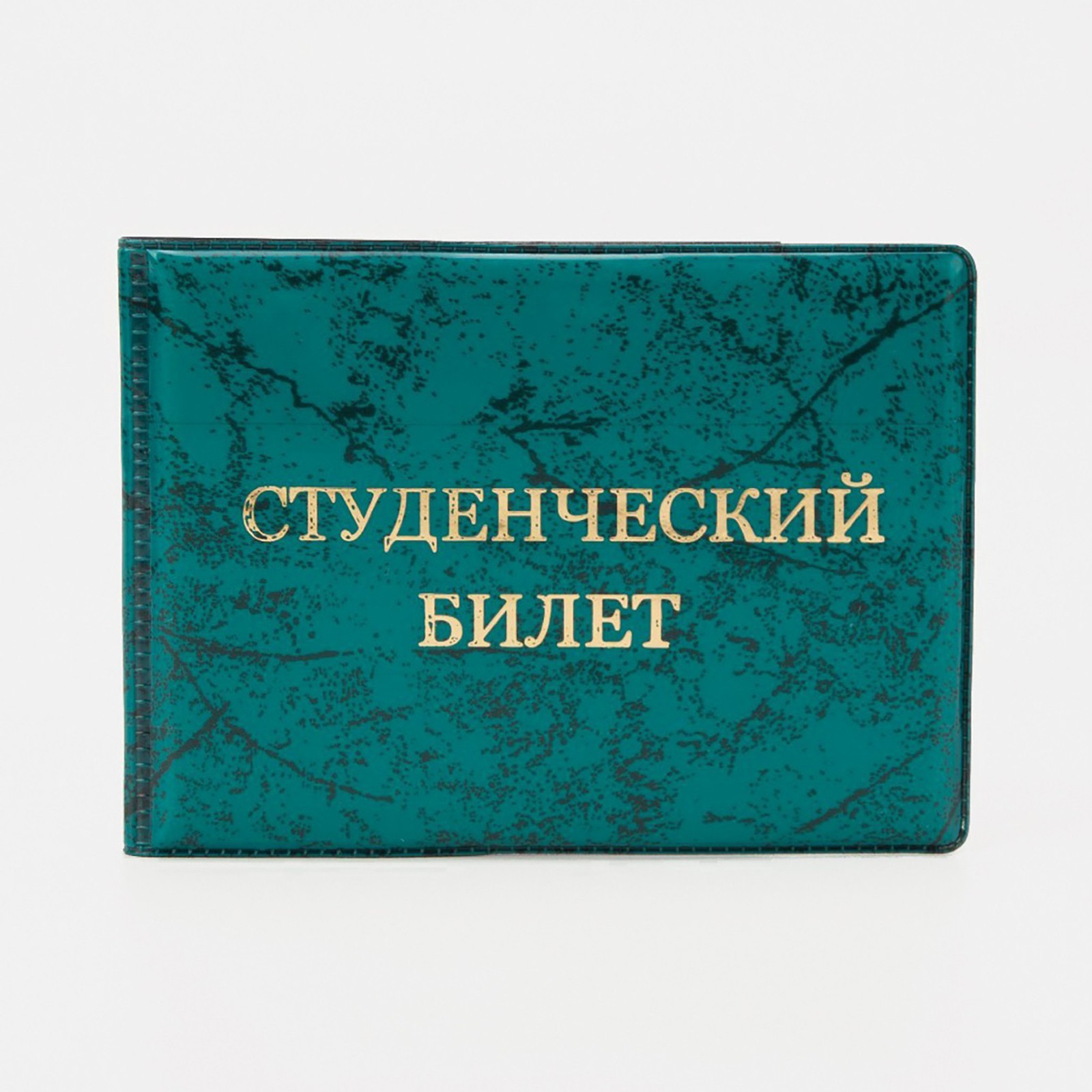 Обложка для студенческого билета, цвет зелёный (7572575) - Купить по ...