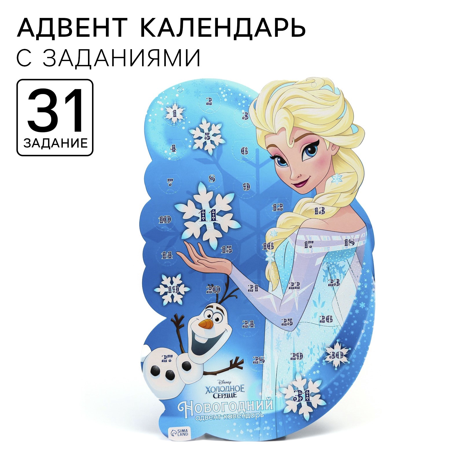 Адвент календарь с заданиями "Новый год", Холодное сердце (7004107 ...