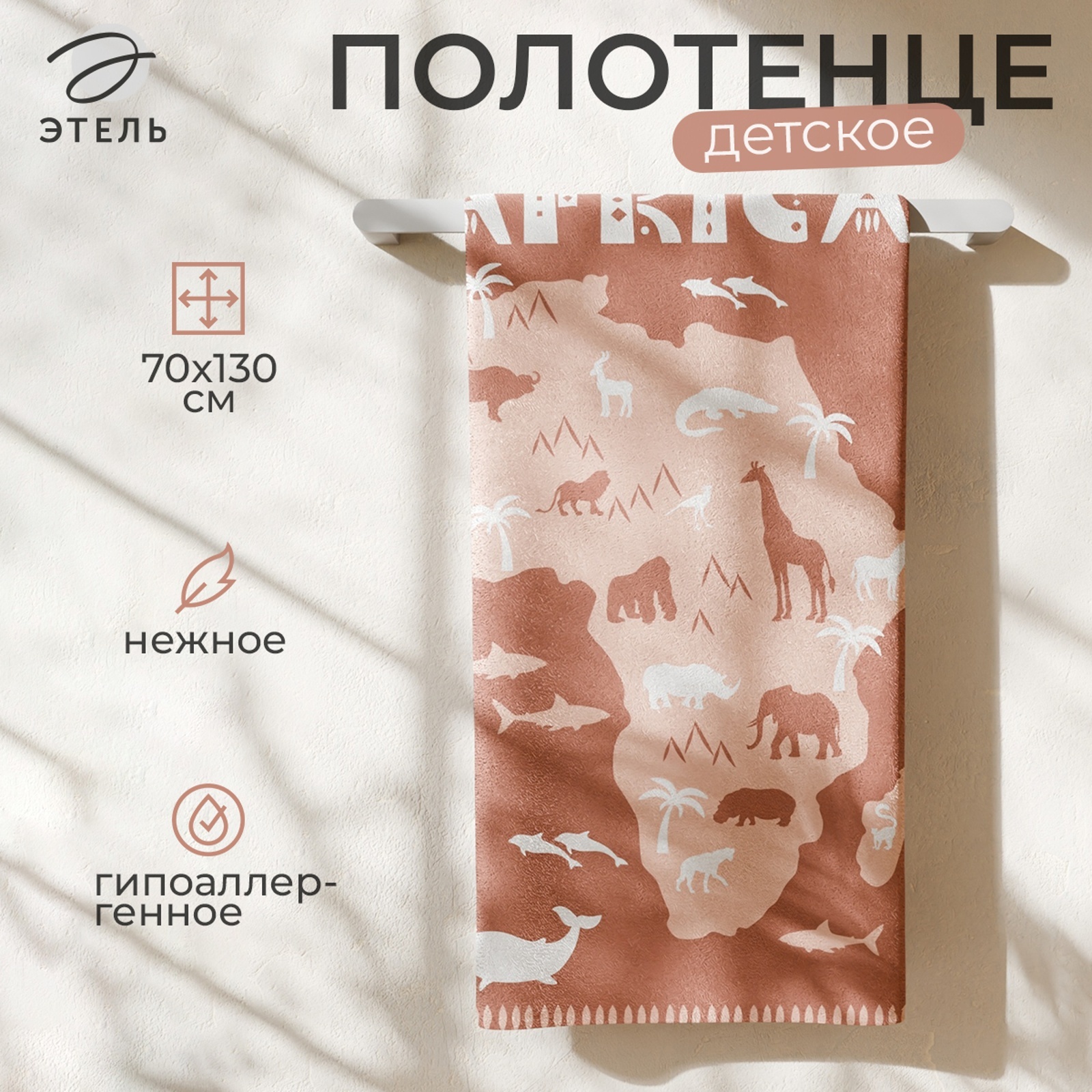 Полотенце махровое Этель Africa, 70х130 см, 100% хлопок, 420гр/м2 ...