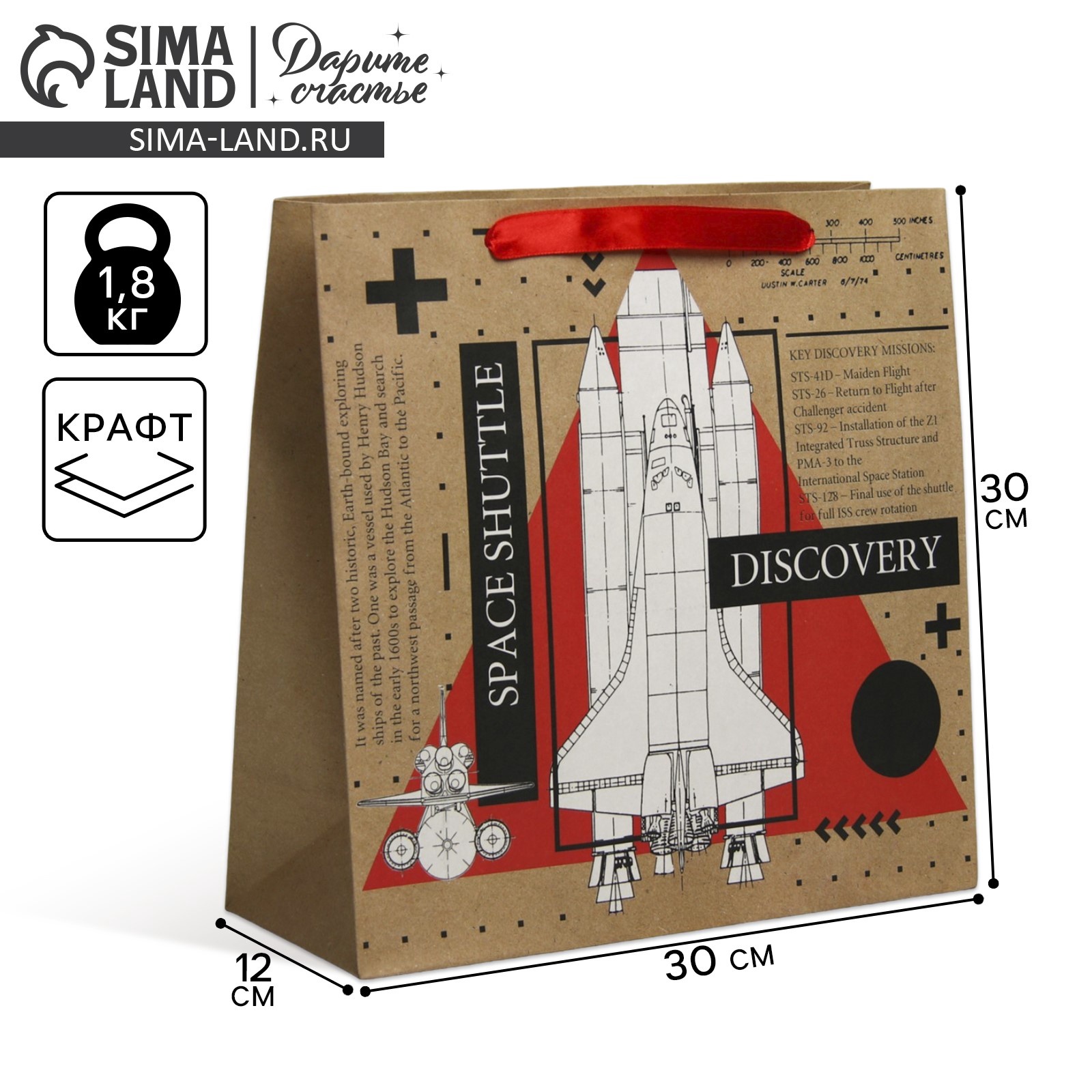 Пакет подарочный крафтовый квадратный, упаковка, «Космос: Space», 30 х 30 х 12 см (7183923 ...