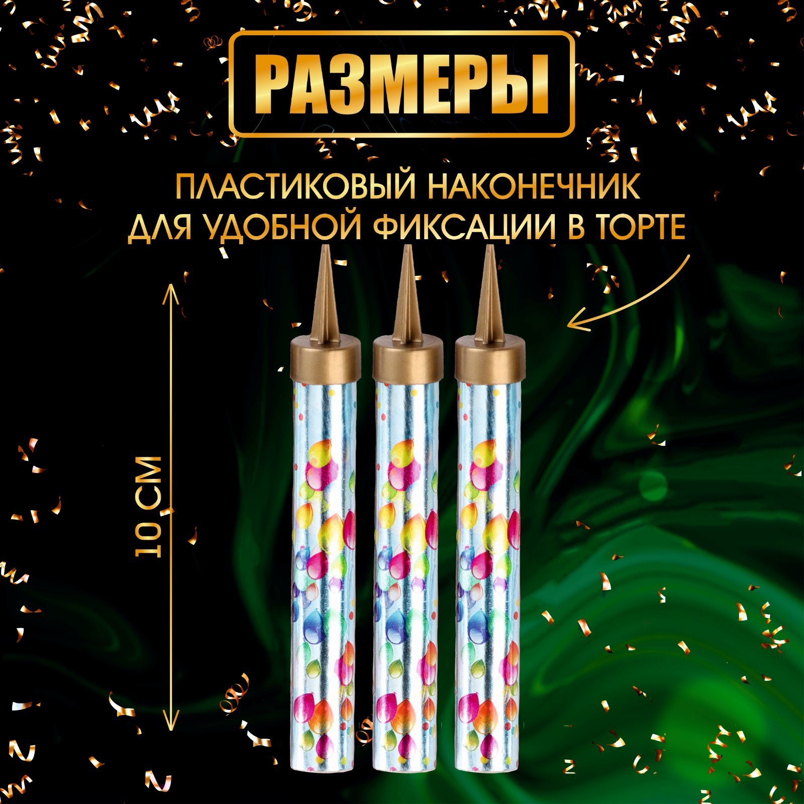 Свечи фонтаны для торта "Шарики", 10 см, 30 секунд, 3 шт (6626921 ...