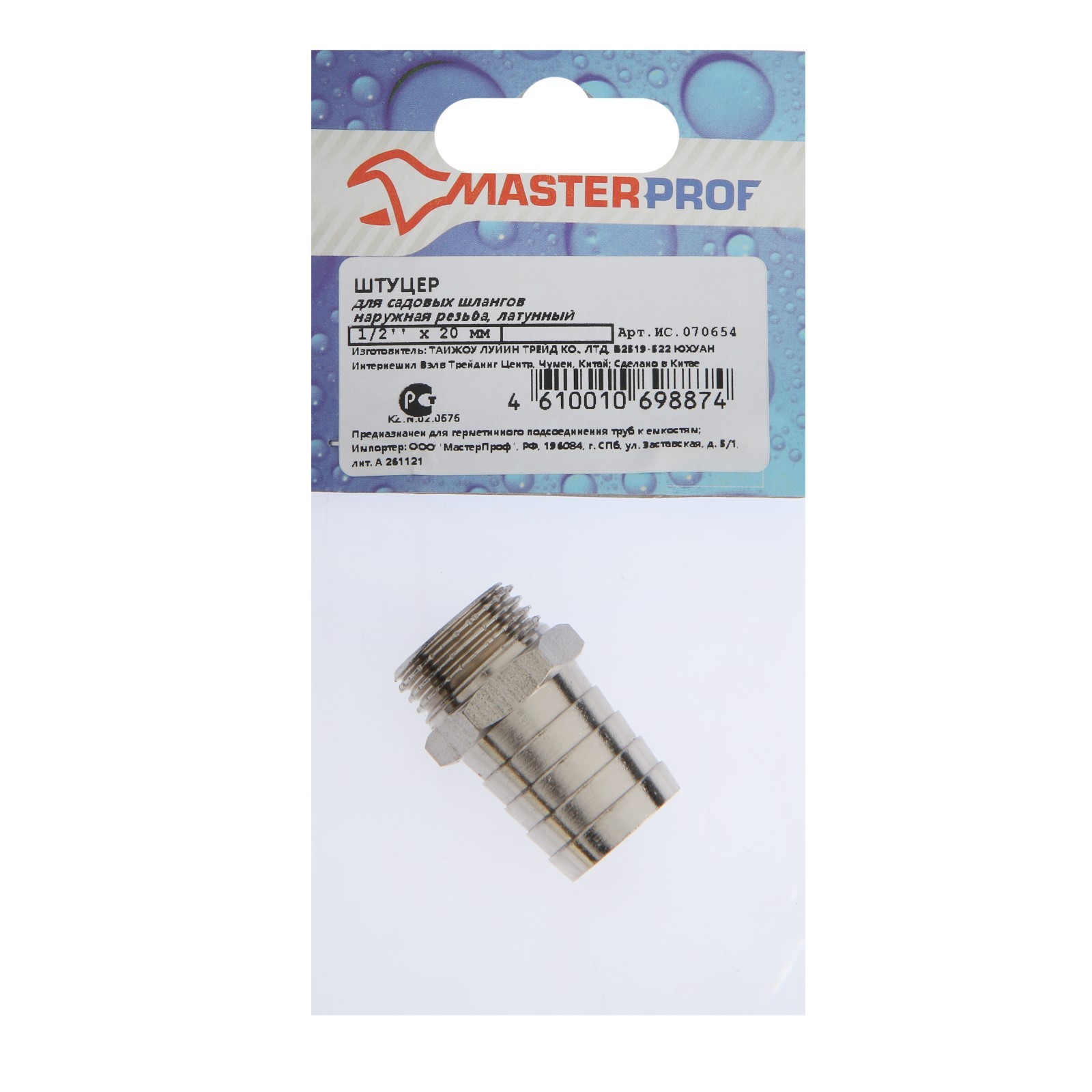 Штуцер Masterprof ИС.070654, 1/2" х 20 мм, наружная резьба, никелированная латунь (7646476 ...