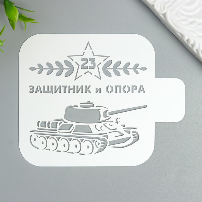 Трафарет "Танк" 9Х9 см (7609963) - Купить по цене от 14.40 руб ...